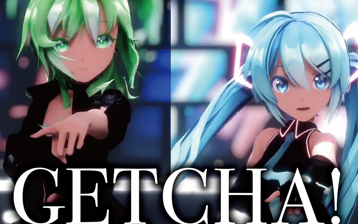 【MMD】GETCHA!【Miku&Gumi】【搬运】_哔哩哔哩_bilibili