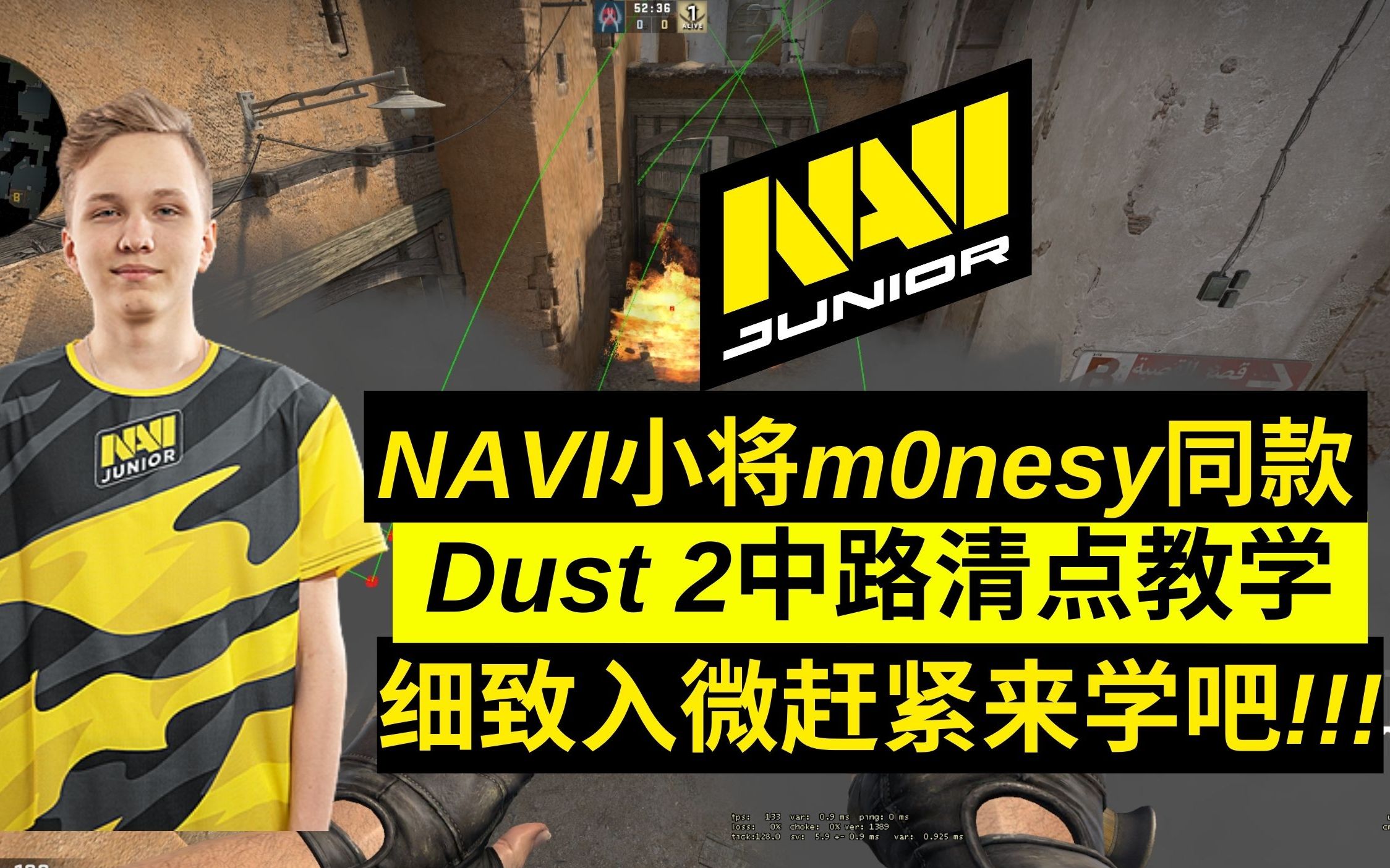 CS:GO NAVI小将m0nesy同款Dust 2中路清点教学 细致入微赶紧来学吧!!!_CSGO