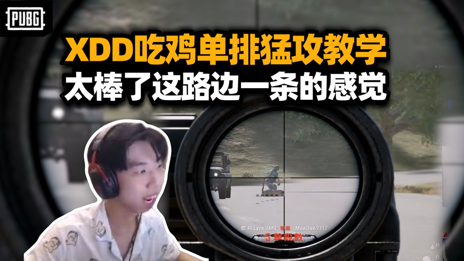 XDD单排猛攻教学 绿玩阴招全使左神身上了！分析半天被一脚蹬死 叽里咕噜说啥呢？-小叮当频道-小叮当频道-哔哩哔哩视频