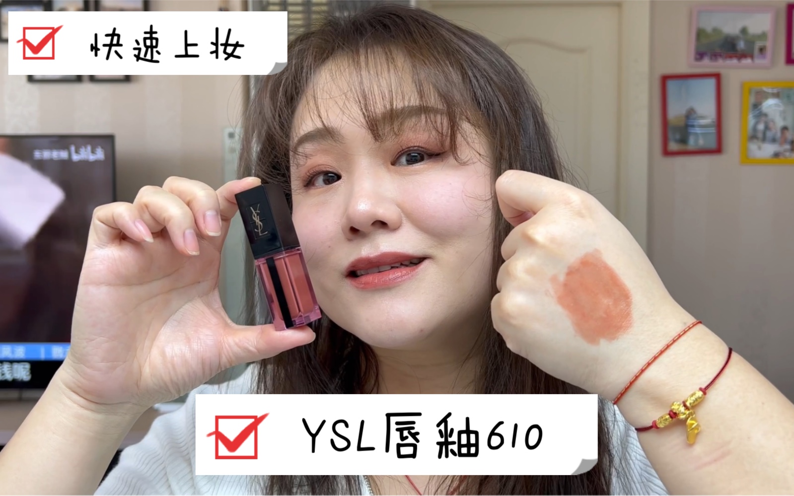 原相机｜YSL唇釉610 要停产？室内/阳光下 试色_哔哩哔哩_bilibili