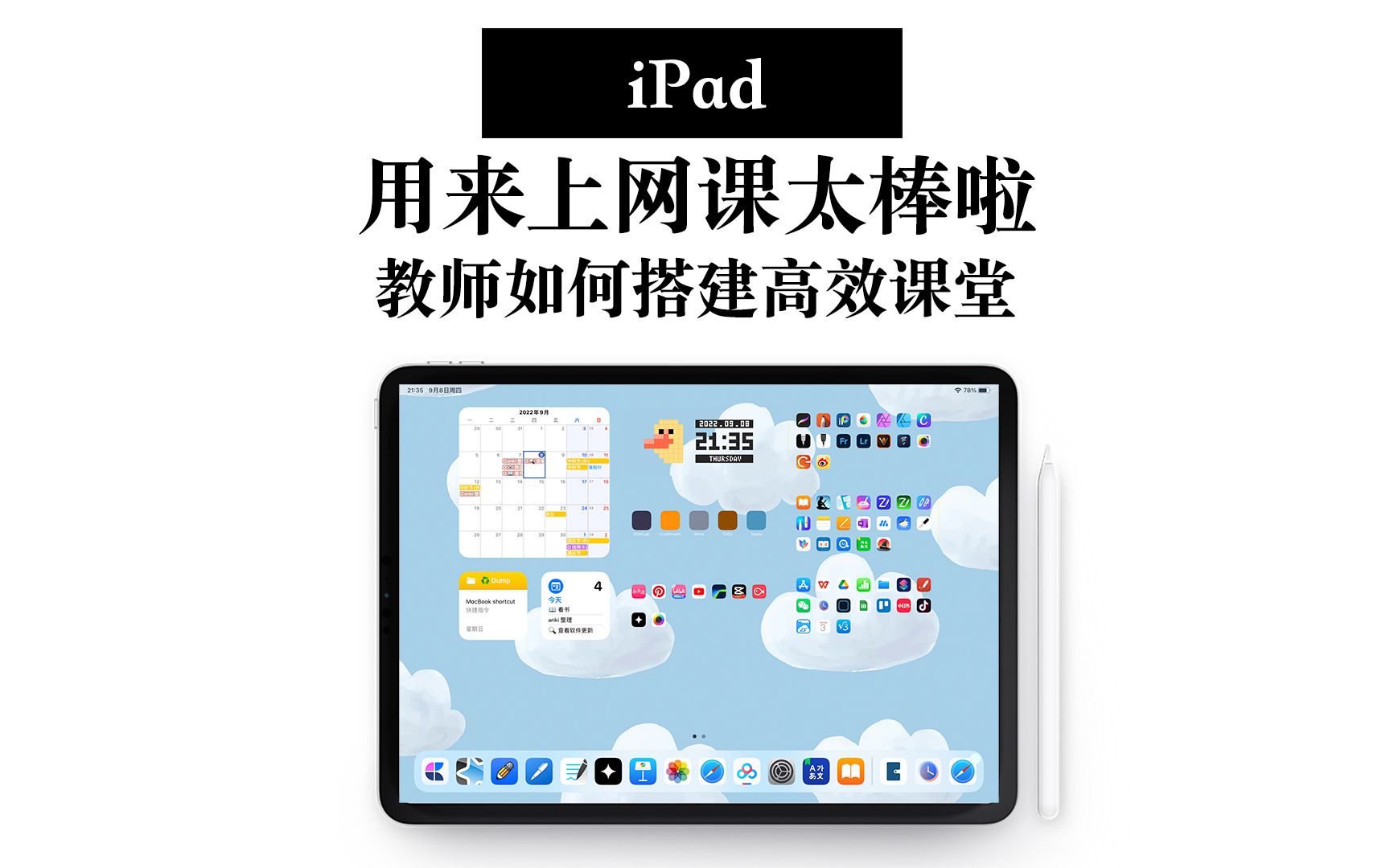【iPad上网课】如何搭建高效课堂 连接方法｜软件推荐_哔哩哔哩_bilibili