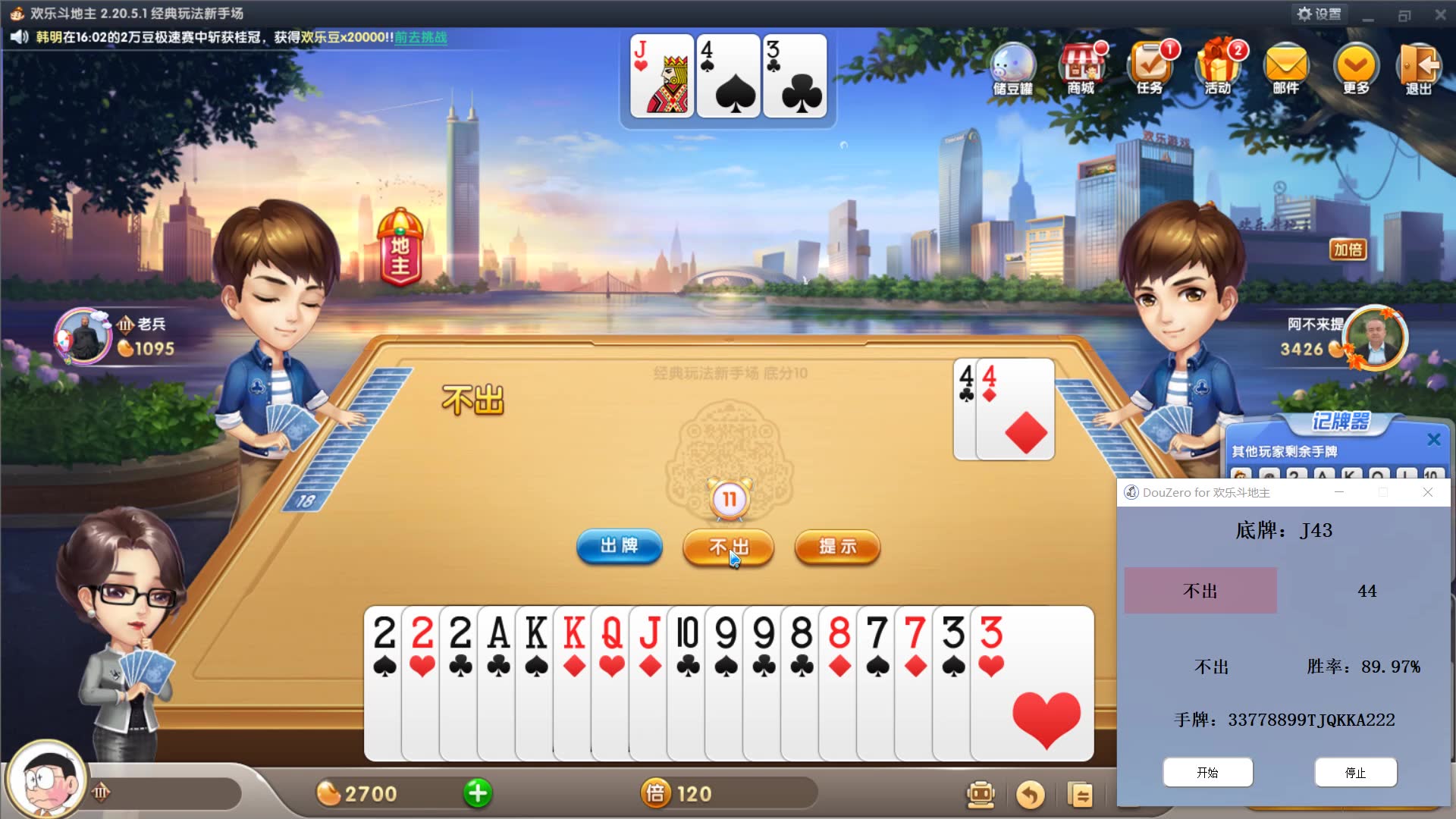 DouZero玩欢乐斗地主 | 第一局这都能赢_欢乐斗地主