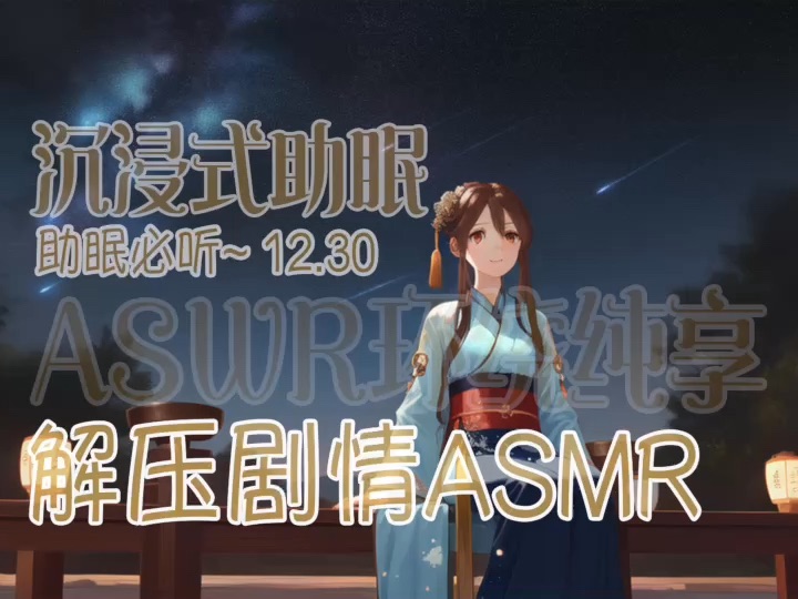 【ASWR | Kikuyu】我那个有点可爱的姐姐 ️「解压剧情ASMR」-Kikuyu_ASMR-Kikuyu_ASMR-哔哩哔哩视频