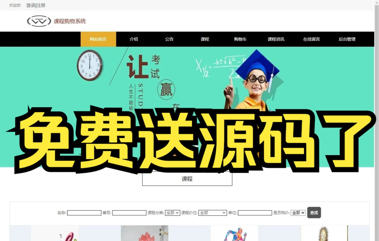 35018-javawebjsp课程购物系统设计源码php|asp.net|ssm|servlet|mvc_哔哩哔哩_bilibili