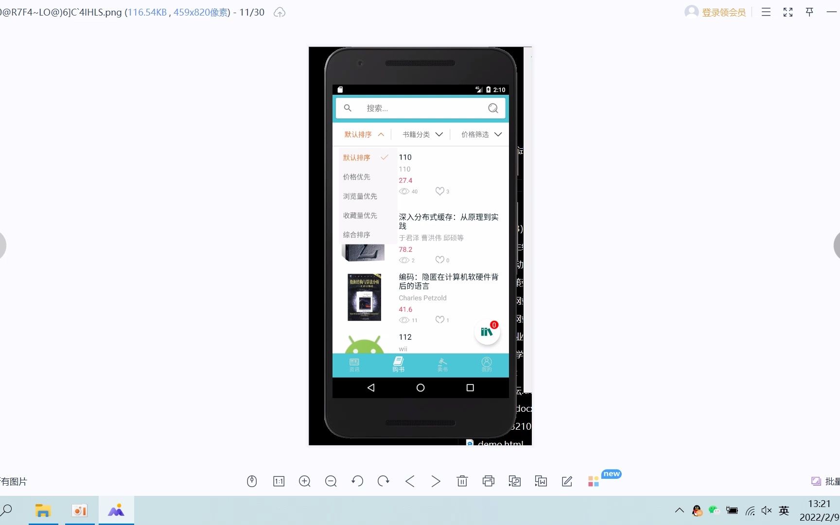 Android_248_校园二手书交易平台 二手图书商城APP (Android studio +SSM+lw)_哔哩哔哩_bilibili