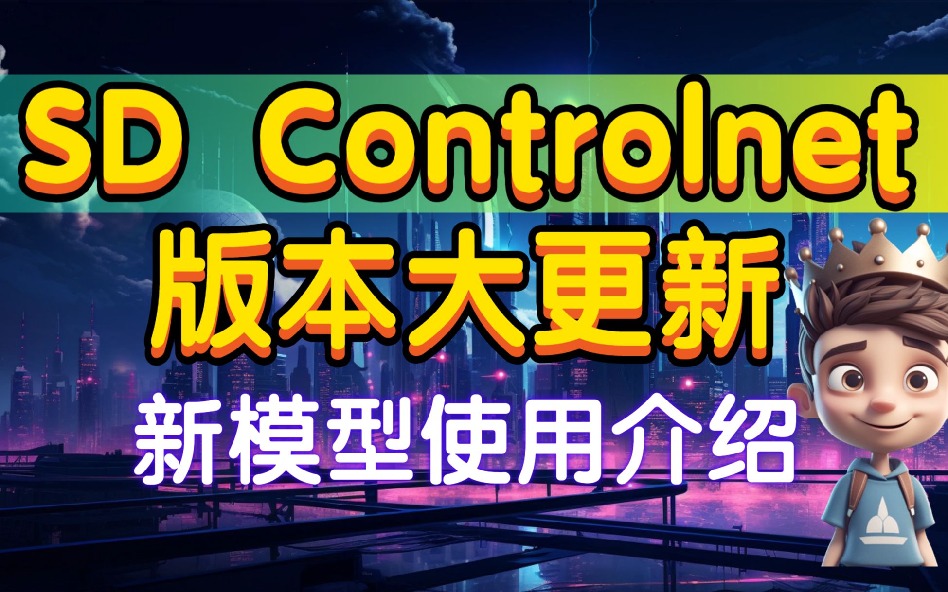 【Stable Diffusion】最新SDXL Controlnet部署技巧-AI小王子Jay-AI小王子Jay-哔哩哔哩视频