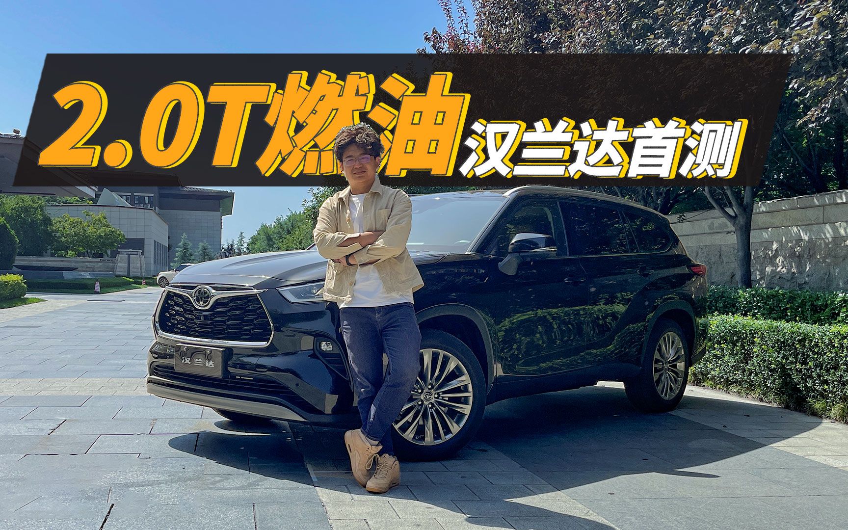 标配4驱，混动同价 汉兰达2.0T怎么样？_哔哩哔哩_bilibili