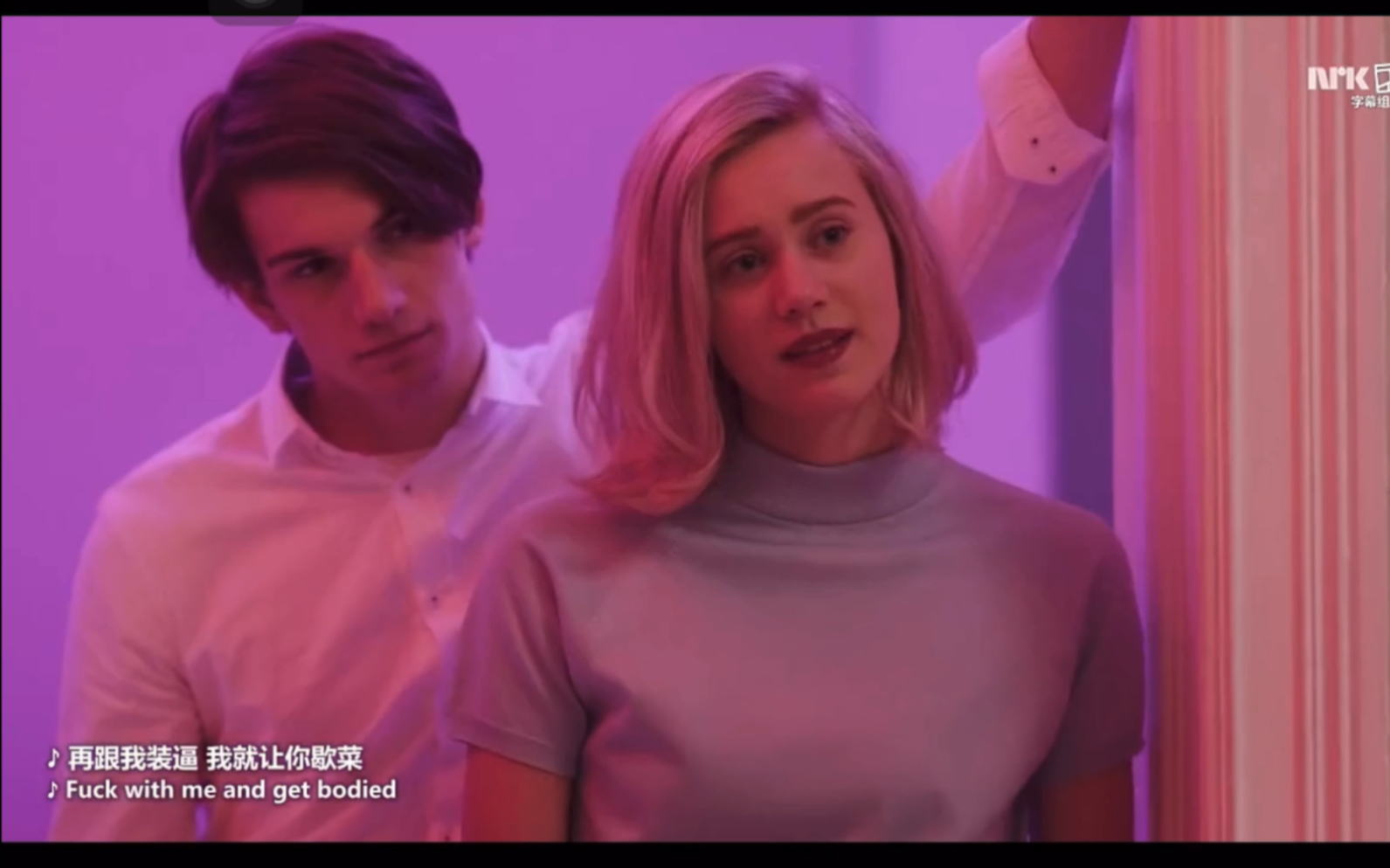 【Skam】挪威版Noora&William（六）参加他的party_哔哩哔哩_bilibili