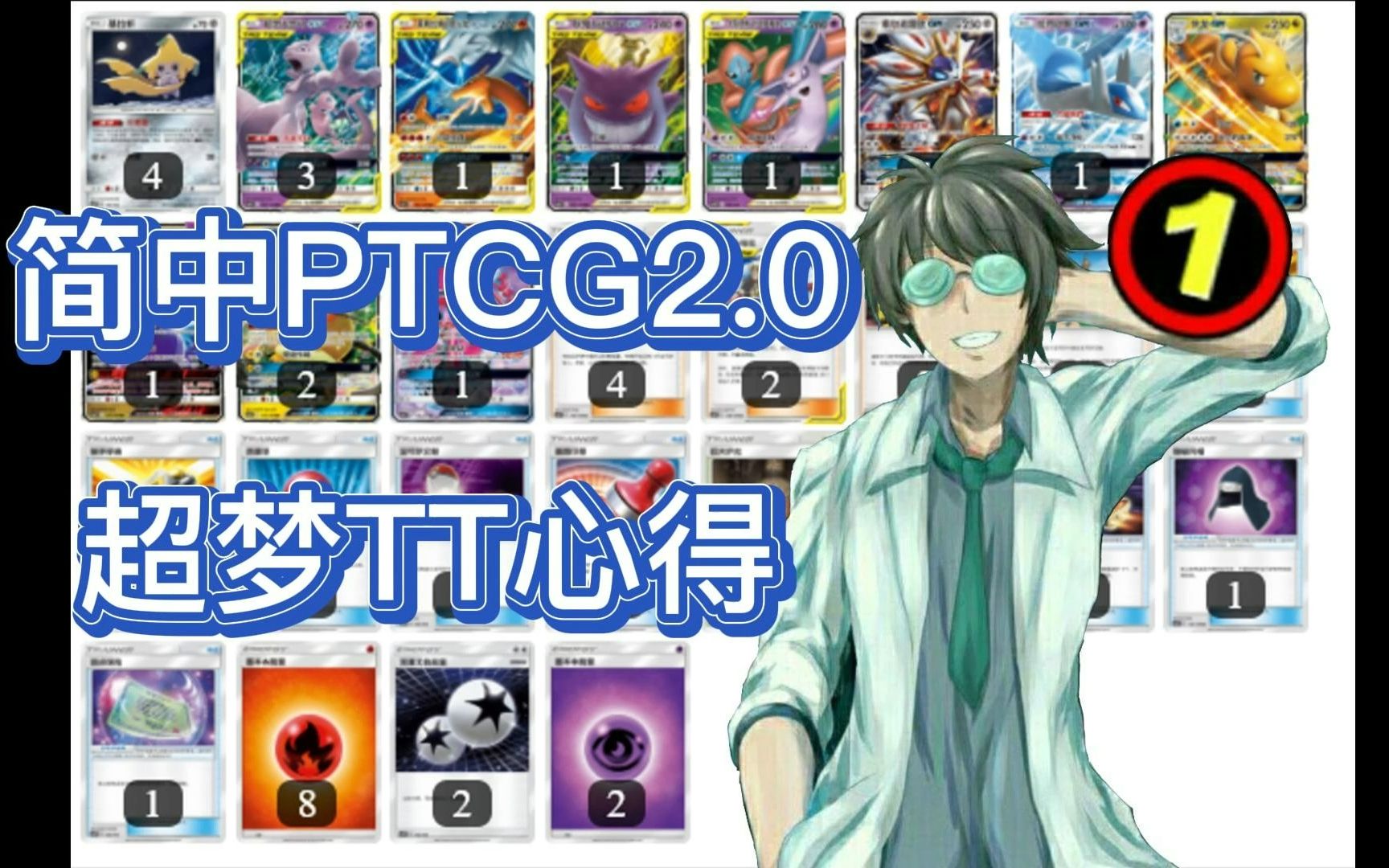 【JumpToys】宝可梦简中PTCG 最强卡组之火超梦介绍