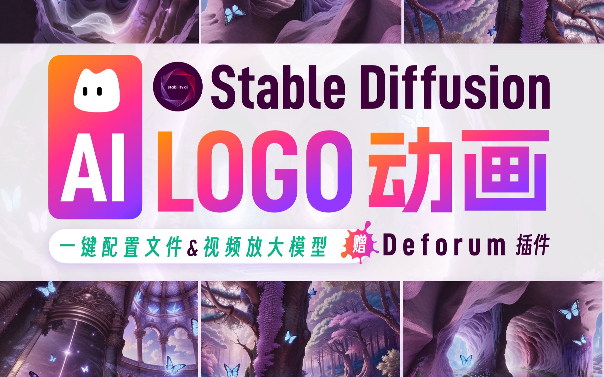 Deforum高级讲解/controlnet+deforum教程