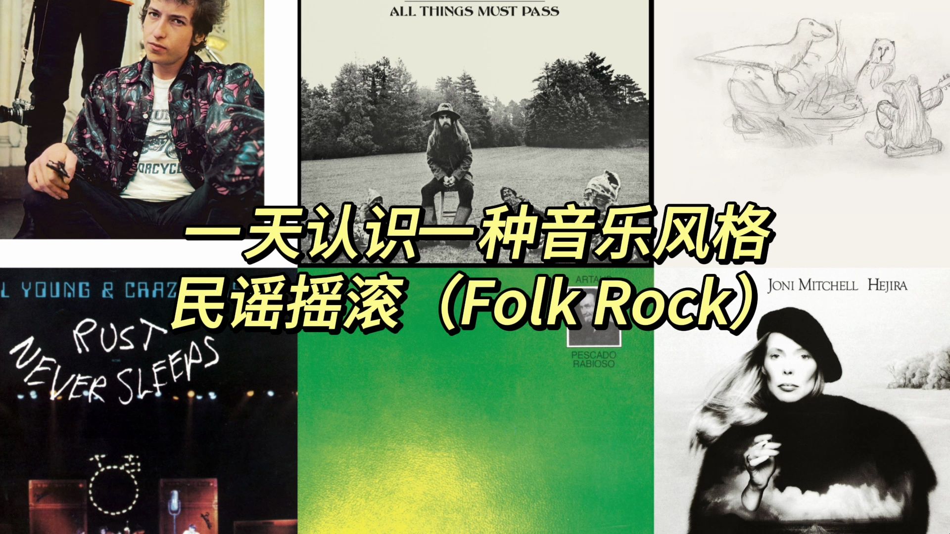 一天认识一种音乐风格 民谣摇滚(folk Rock) 楊牧俑 楊牧俑 哔哩哔哩视频