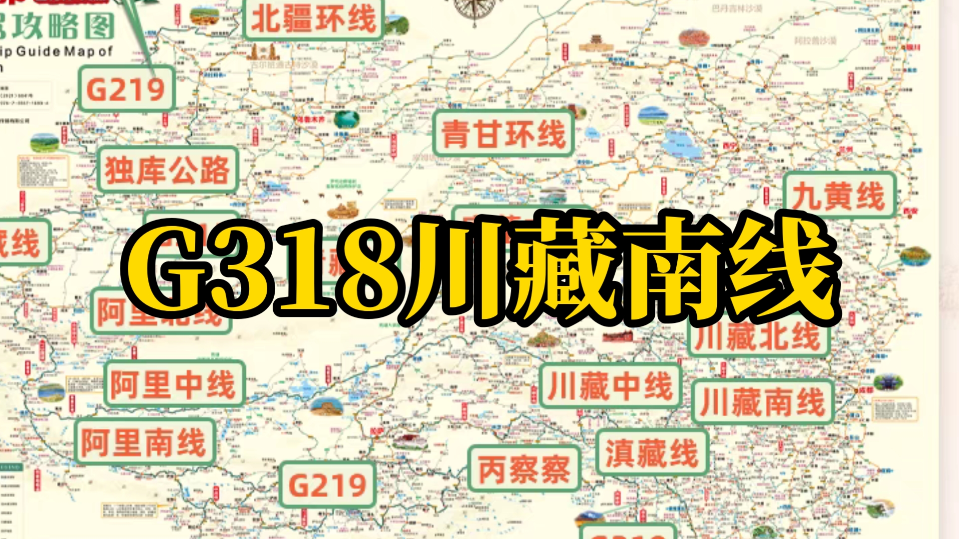G318川藏南线地图攻略，记得收藏！-中国旅游攻略-中国旅游攻略-哔哩哔哩视频