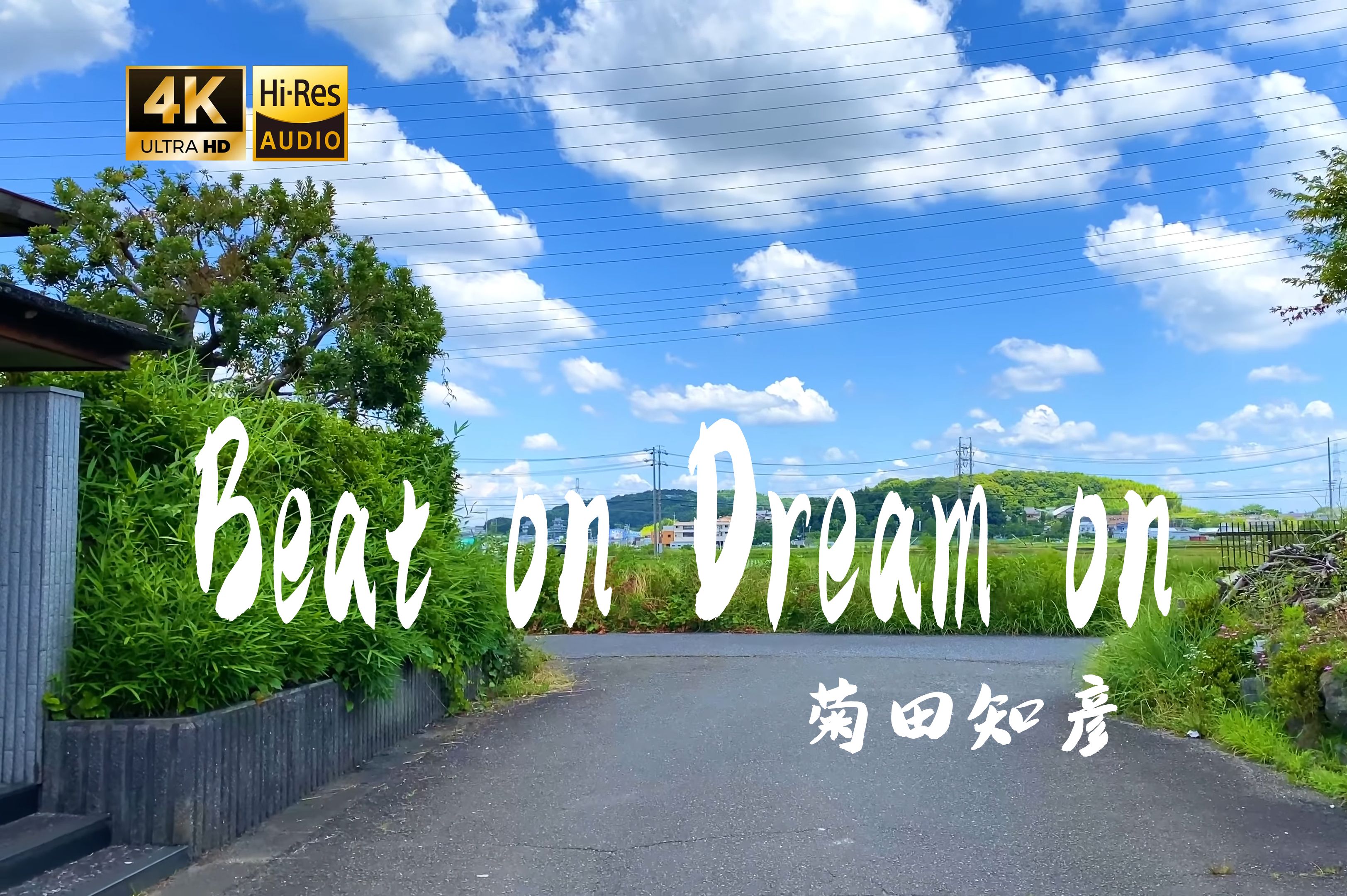 【4K Hi-Res】BEAT ON DREAM ON-菊田知彦 你相信光吗-你去巴黎我在北京-你去巴黎我在北京-哔哩哔哩视频