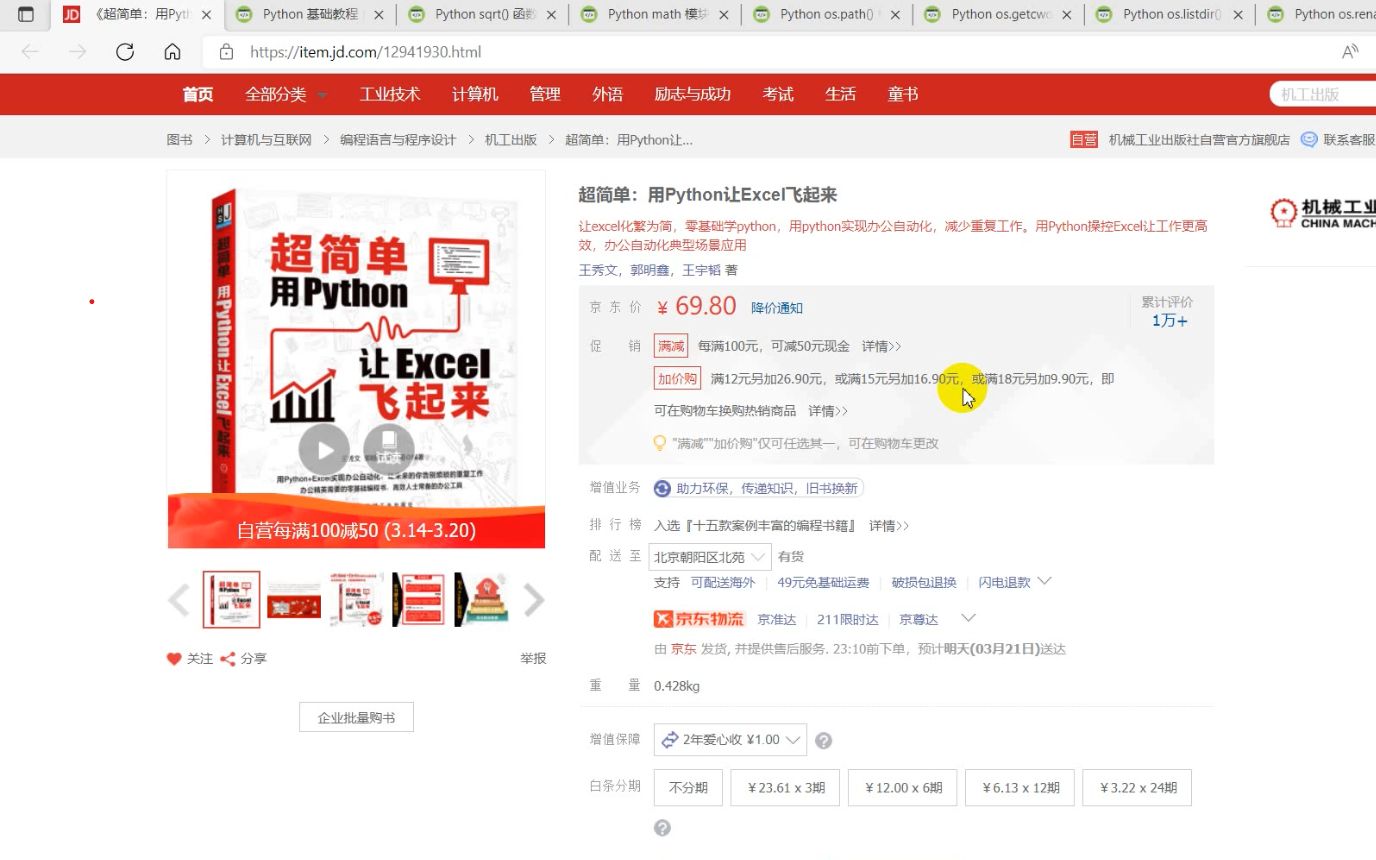 【啃书】《超简单:用python让excel飞起来》(十九)第三章 Pandas下 数据表的连接 办公自动化 哔哩哔哩 Bilibili