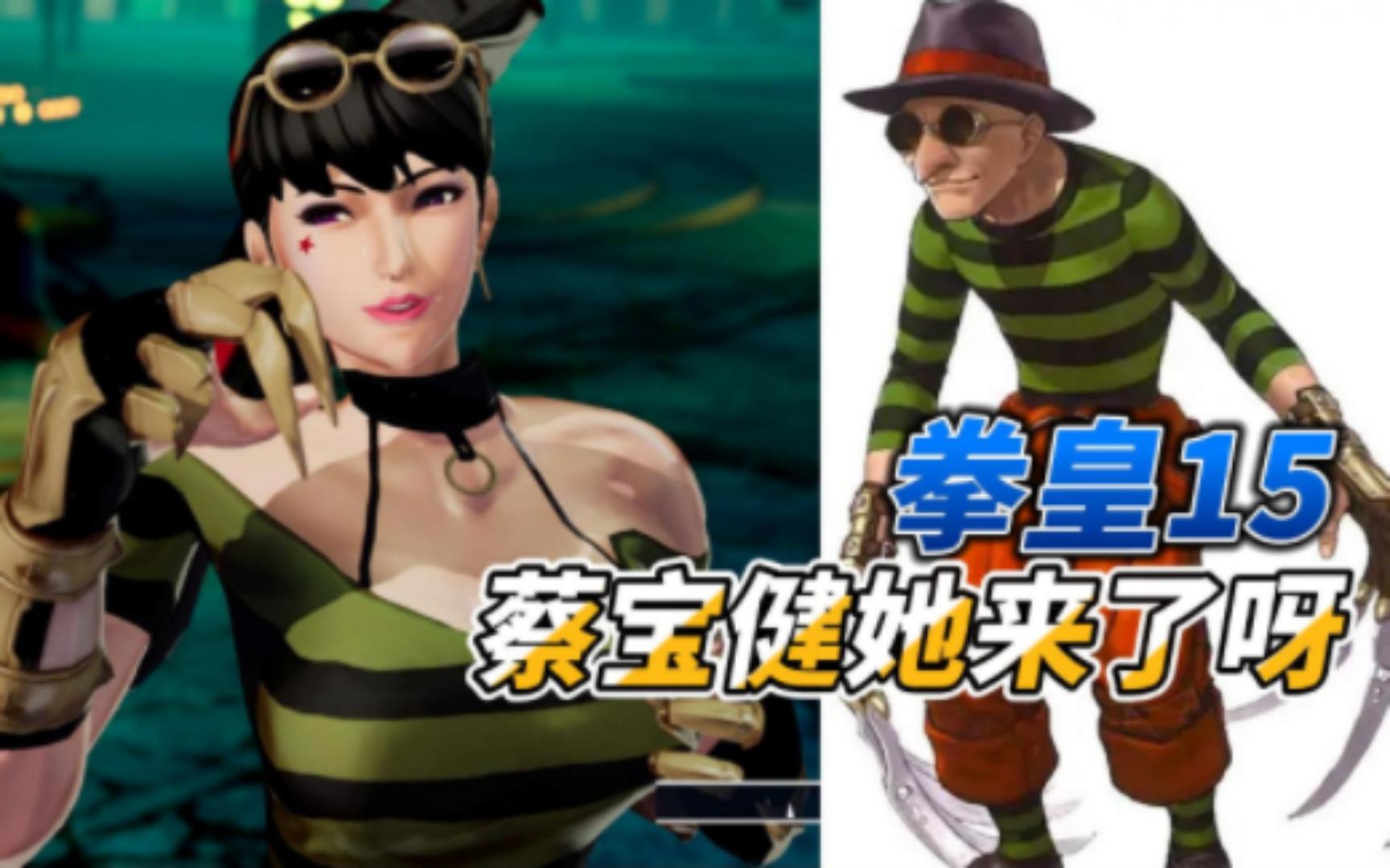 【拳皇15MOD】给大家推荐一下mod经典服装ξ( ＞ )