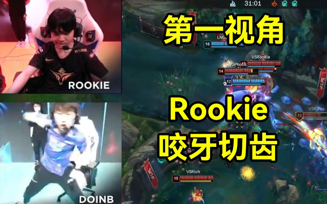 多视角看LNG淘汰V5，Doinb对着屏幕疯狂挥拳！_电子竞技热门视频