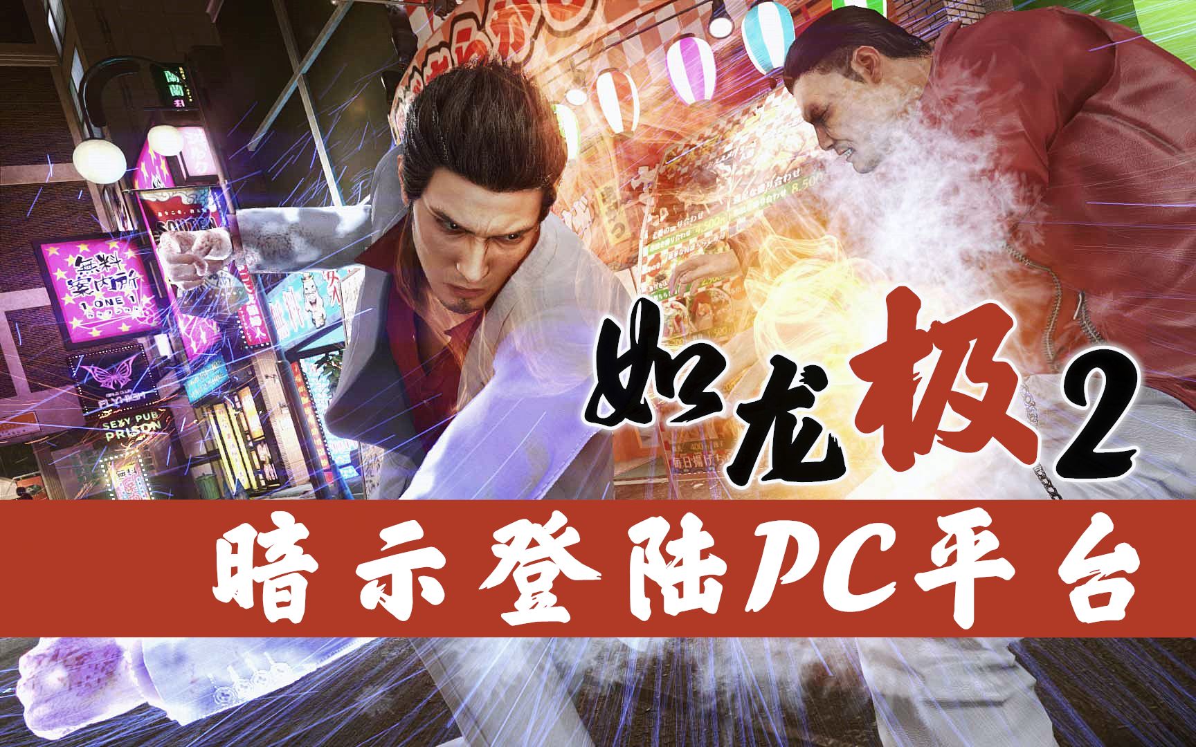 【STEAM每日情报】《如龙:极2》暗示登陆PC平台+《传送门骑士》特价促销-YXECG游戏资讯-YXECG游戏资讯-哔哩哔哩视频