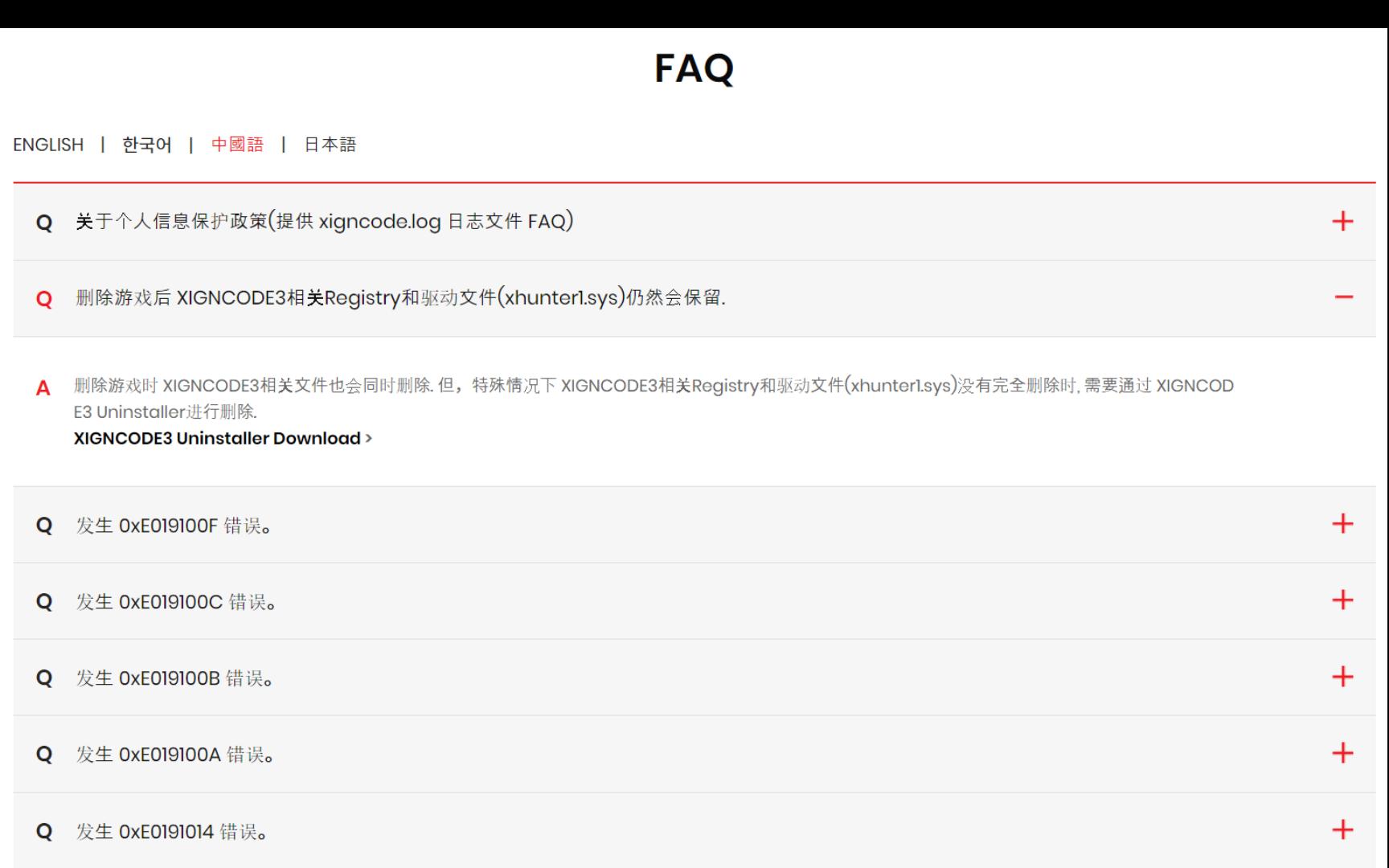 【蓝色协议】XIGNCODE3的卸载程序下载与残留清除-N1neXi-111-哔哩哔哩视频