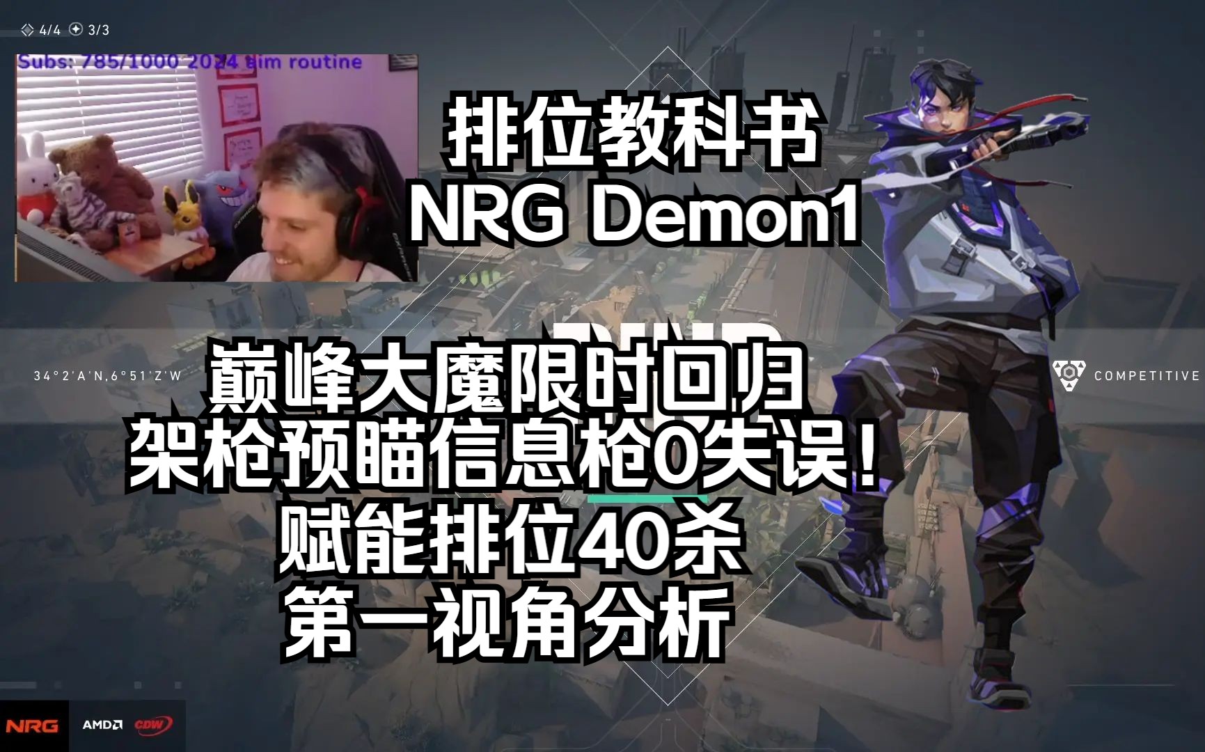【NRG Demon1】40杀巅峰状态 赋能局炸鲨鱼！源工重镇Bind 壹决ISO 无畏契约第一视角分析 POV 排位教科书-森仔Bro-森仔Bro-哔哩哔哩视频