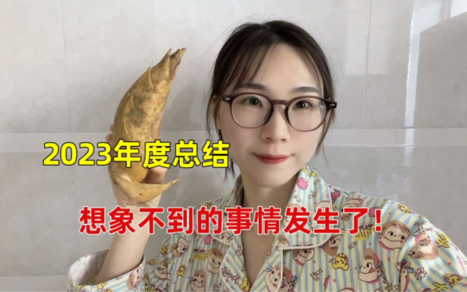 23年马上结束了,在一个普通的下午,快来看看我都做了什么吧! 小封要开心 小封要开心 哔哩哔哩视频