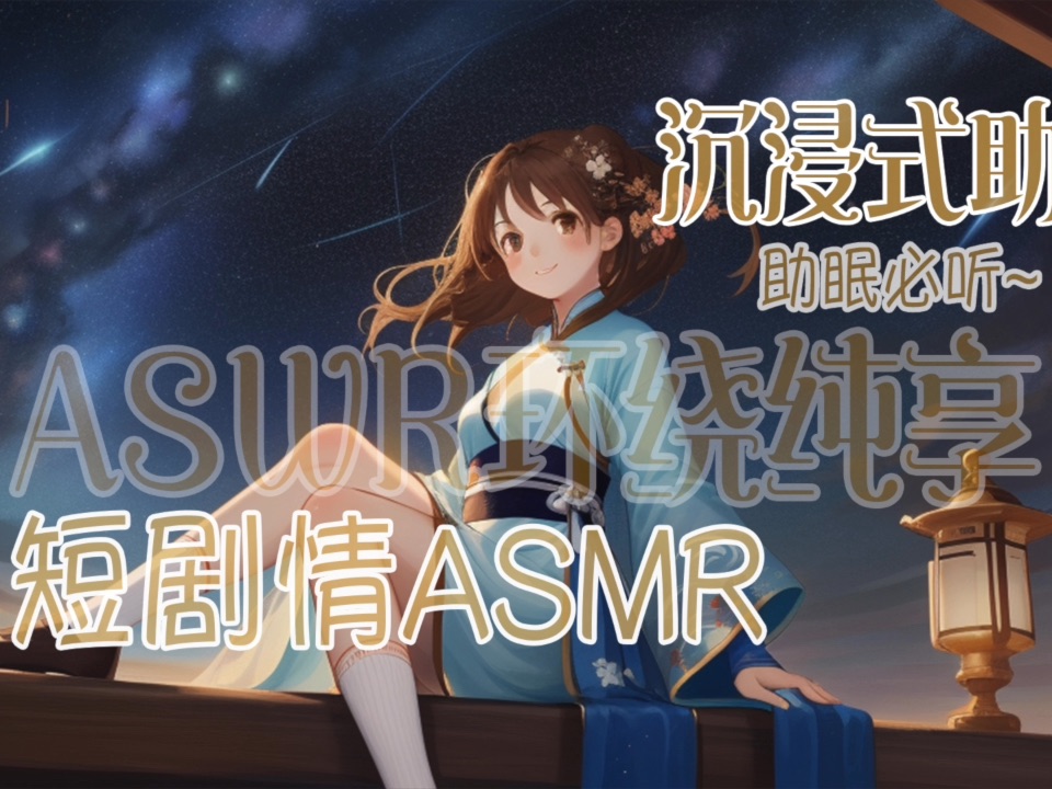 【ASWR | Kikuyu】你的专业护理师 ️「短剧情ASMR」-Kikuyu_ASMR-Kikuyu_ASMR-哔哩哔哩视频