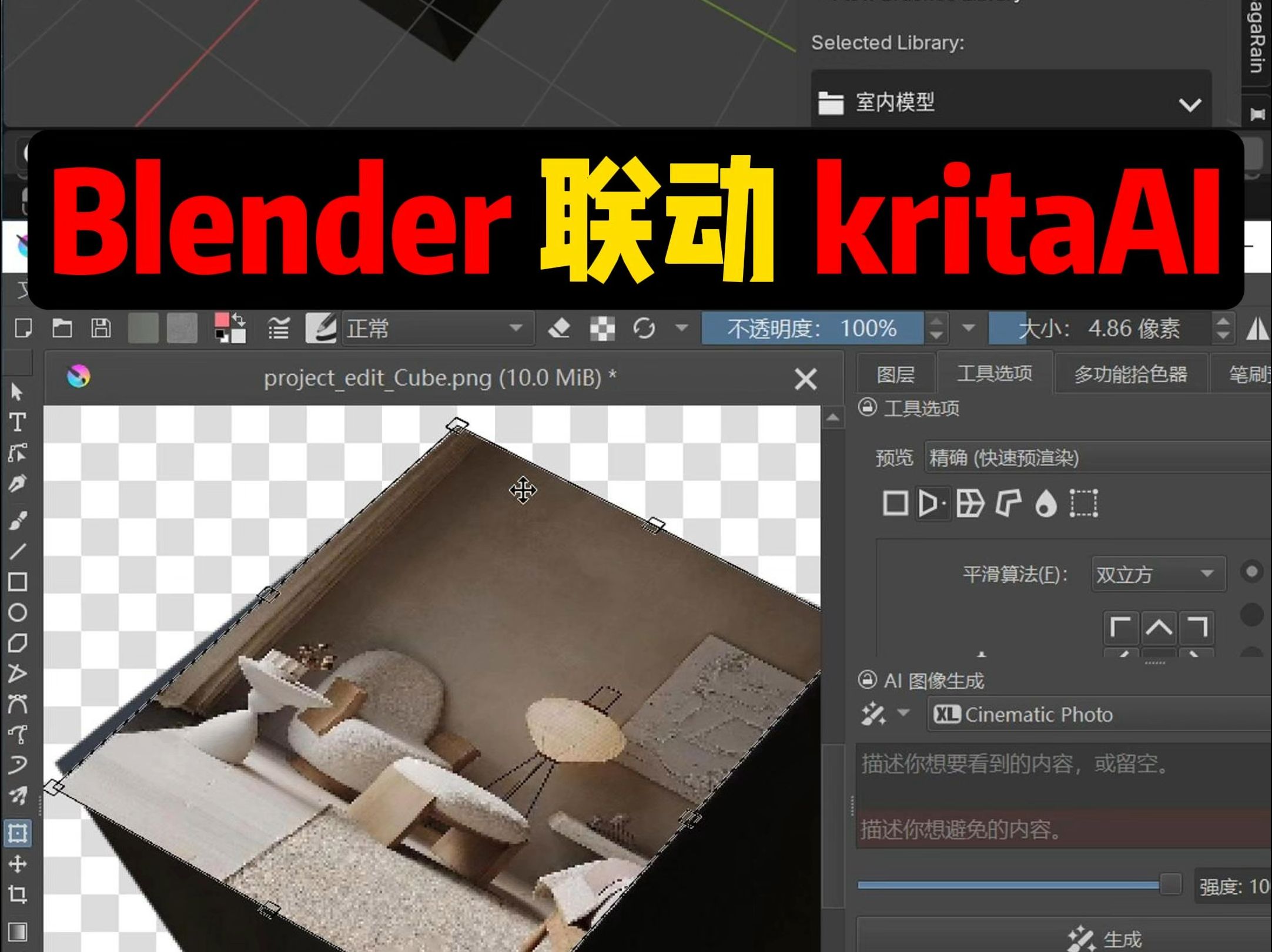 49/50 Krita直接修改Blender纹理-Archi404-Archi404-哔哩哔哩视频