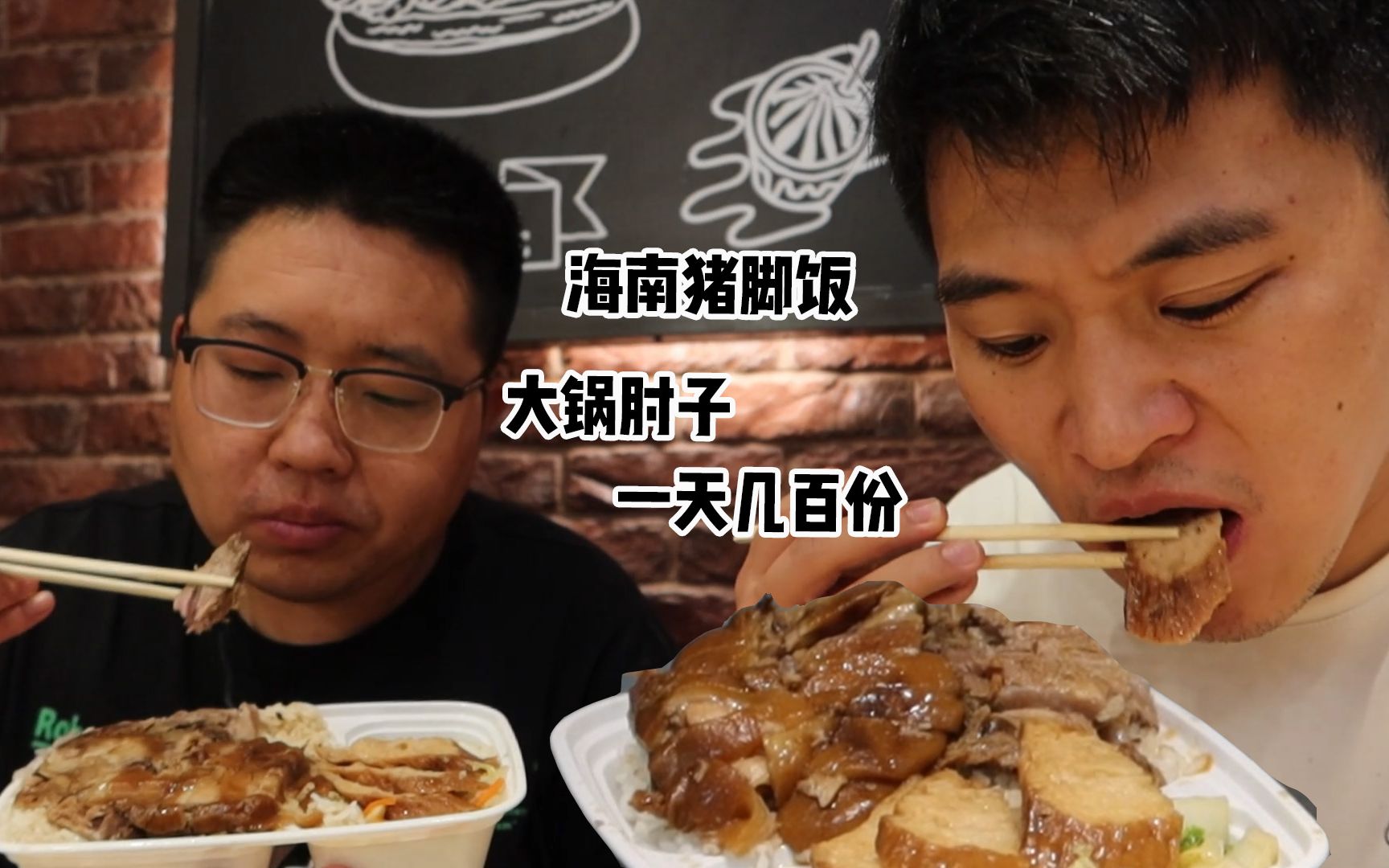 吃个猪脚饭容易吗?乘机前半小时终于吃上啦! 花都兄弟 花都兄弟 哔哩哔哩视频