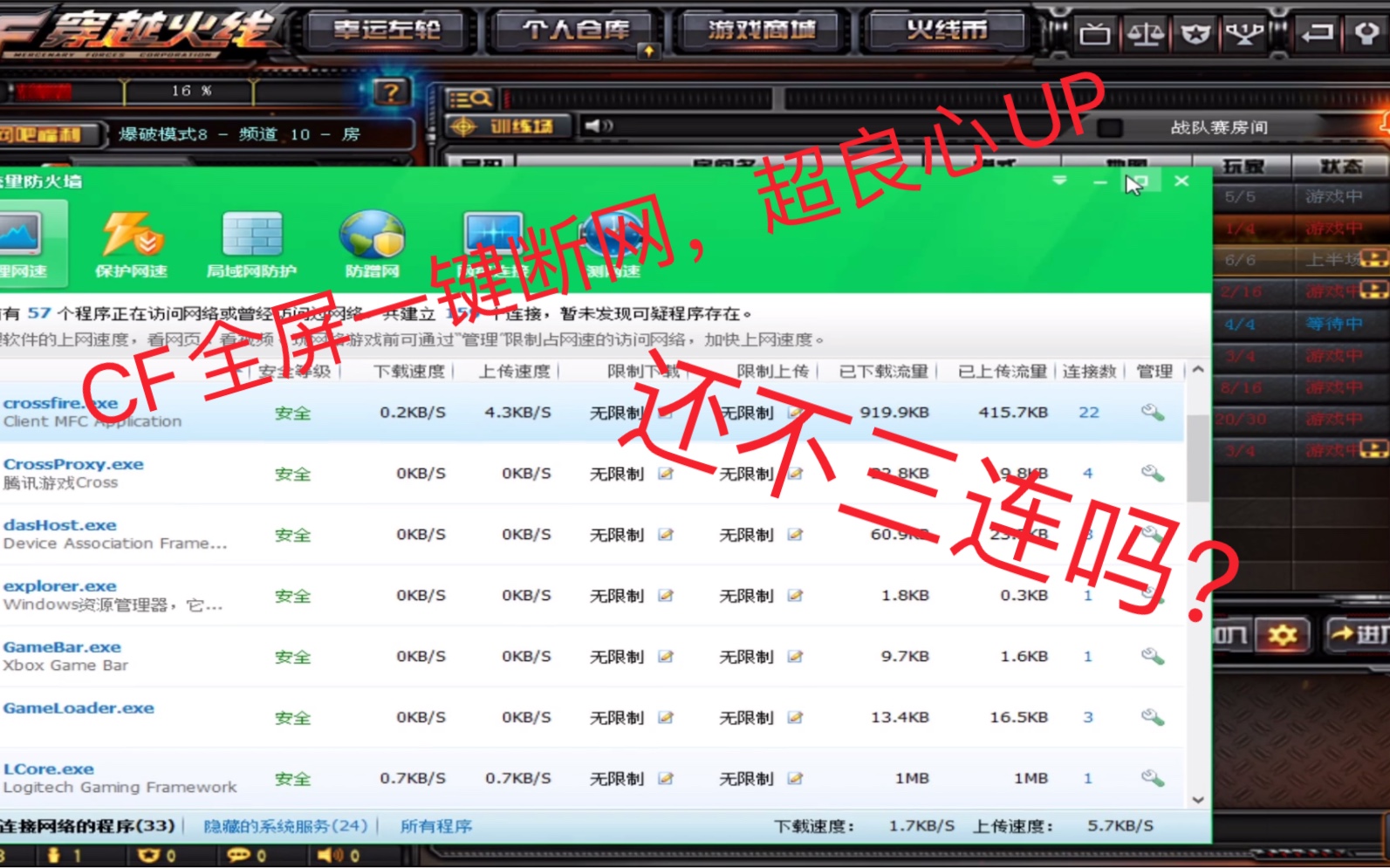 CF全屏一键断网教学，良心UP_哔哩哔哩 (゜-゜)つロ 干杯~-bilibili
