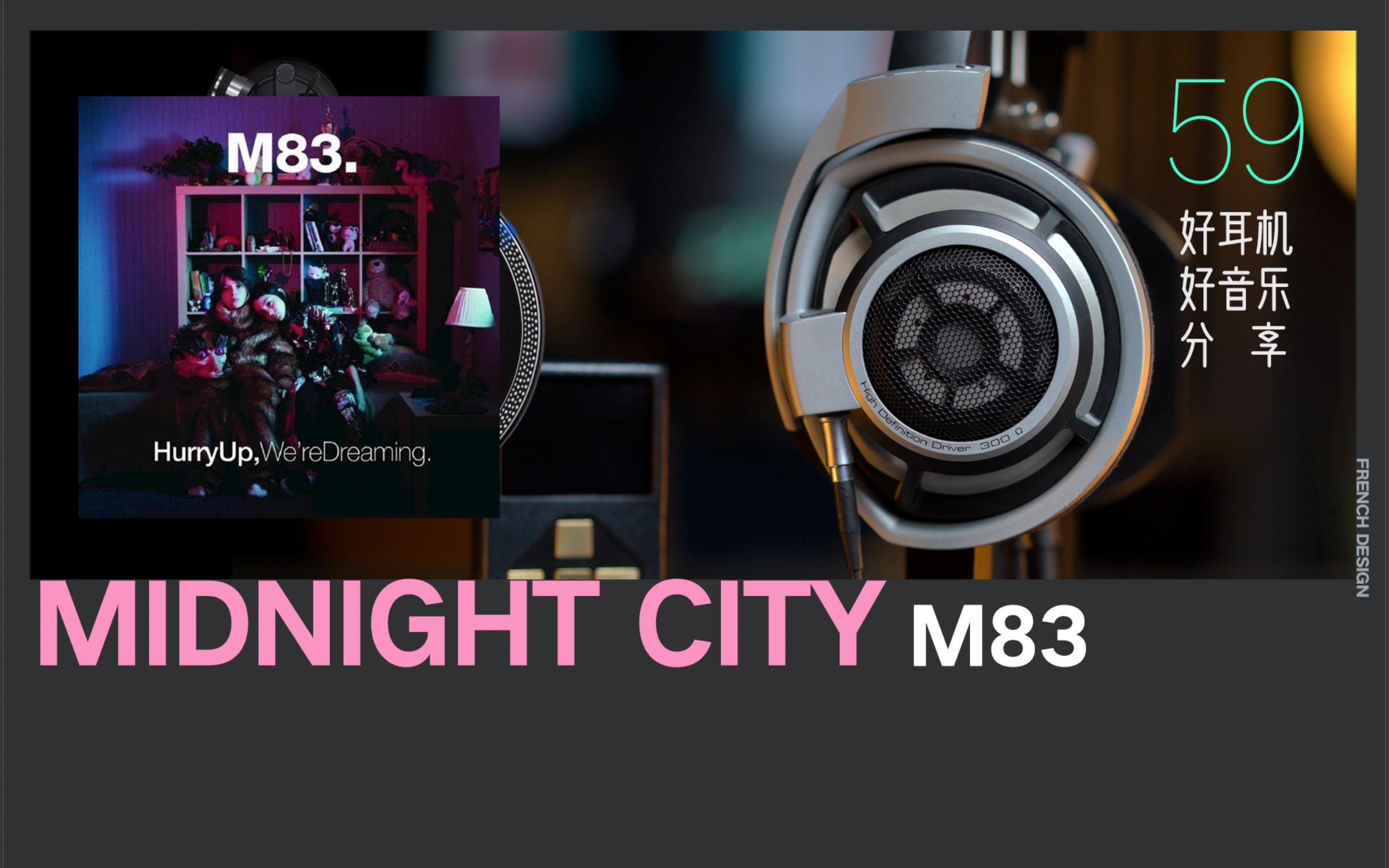 世界最好的古典耳机听《Midnight City》- M83【Hi-Res】-嗨-视听-嗨-视听-哔哩哔哩视频