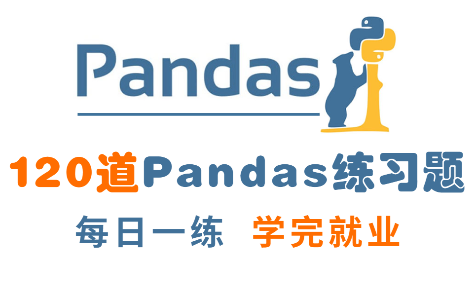 Pandas练习6 10题哔哩哔哩bilibili