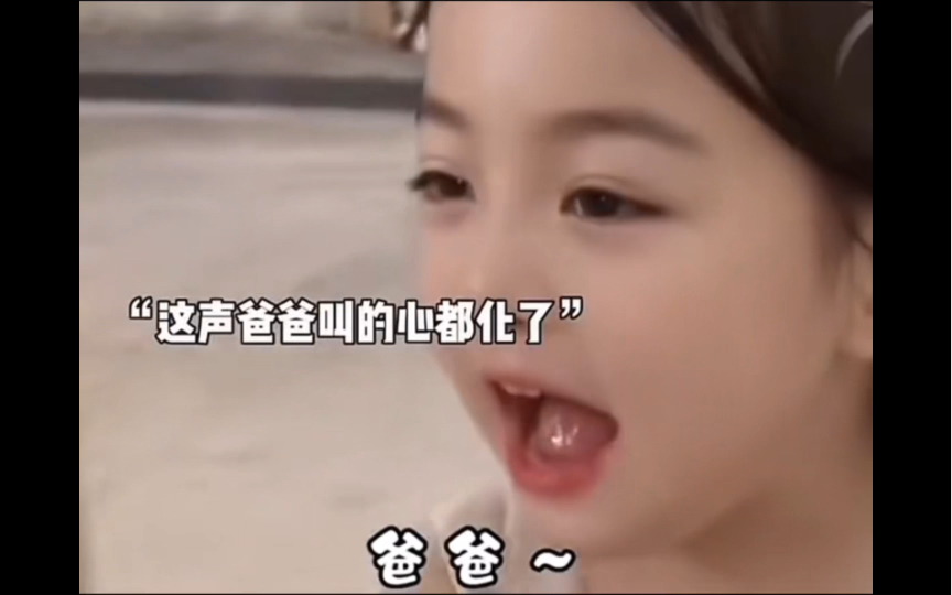 哼，休想骗我生女儿” 羙人何處 羙人何處 哔哩哔哩视频
