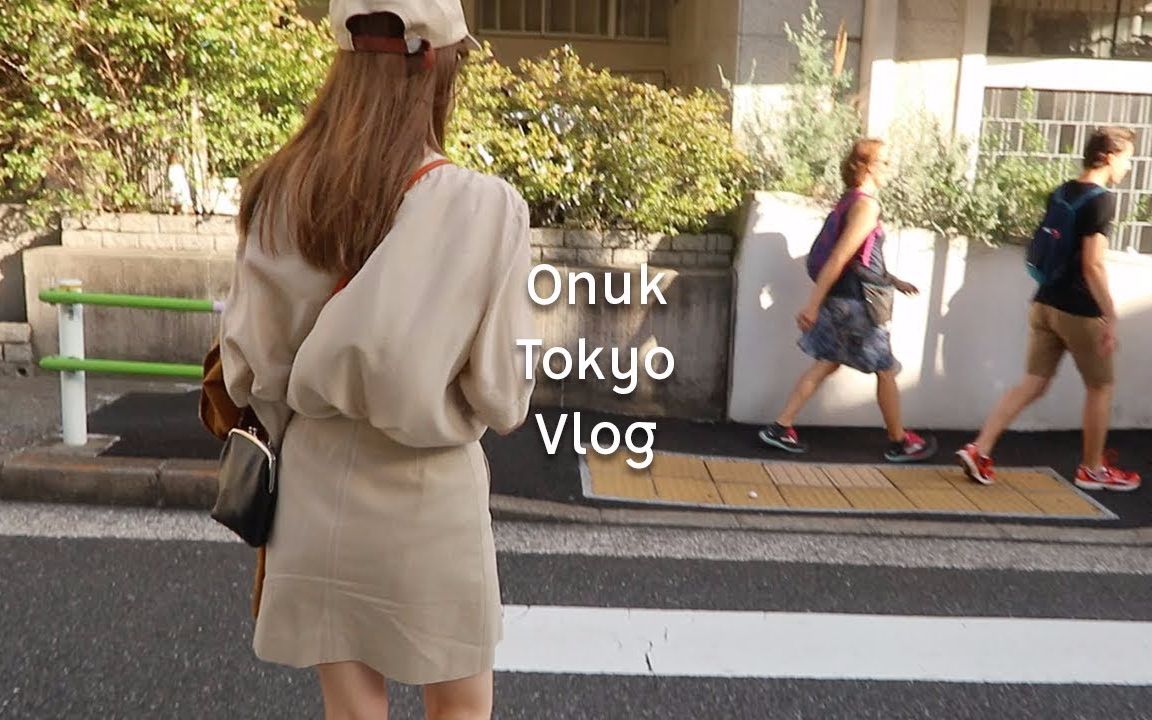 【Onnuk】韩国女生在东京的日常生活>>>OOTD/日常饮食记录/逛超市/上班族的日常_哔哩哔哩_bilibili