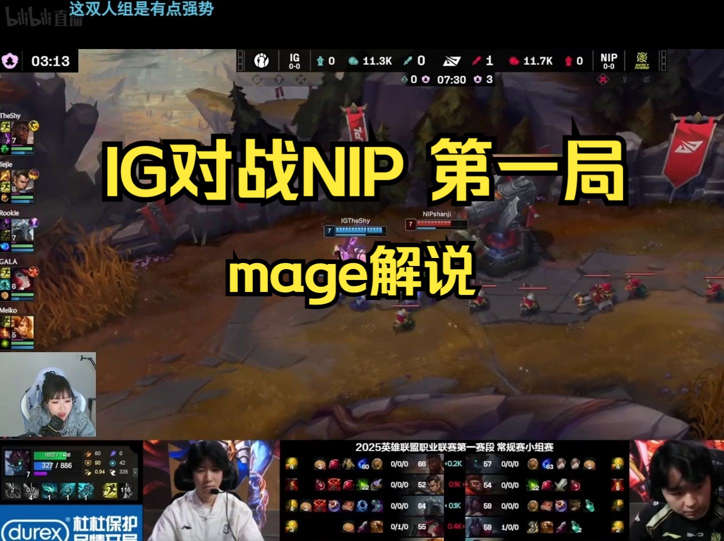 1.19 mage二路解说IG对战NIP第一局。-wekio--wekio--哔哩哔哩视频