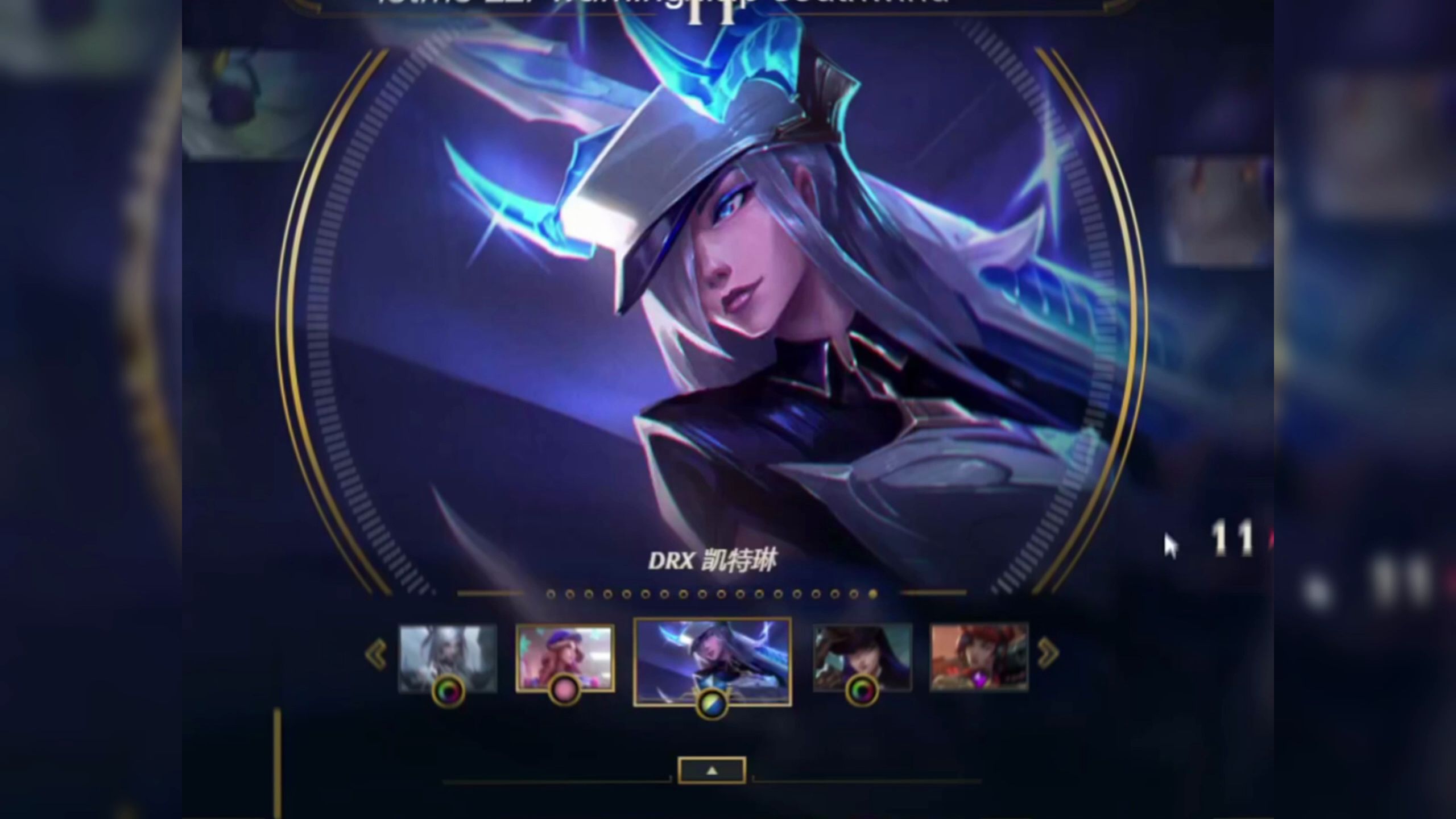 【imp】deft的皮肤真好用-萌萌哒噗噗-萌萌哒噗噗-哔哩哔哩视频