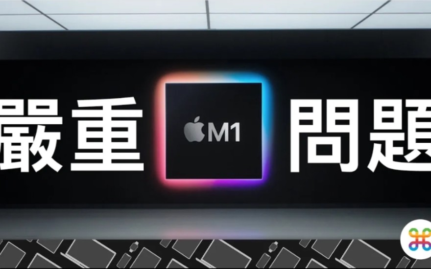 M1 Mac 电脑 SSD 有致命问题！ ？ 如何检查你的电脑 SSD 状态？_哔哩哔哩_bilibili