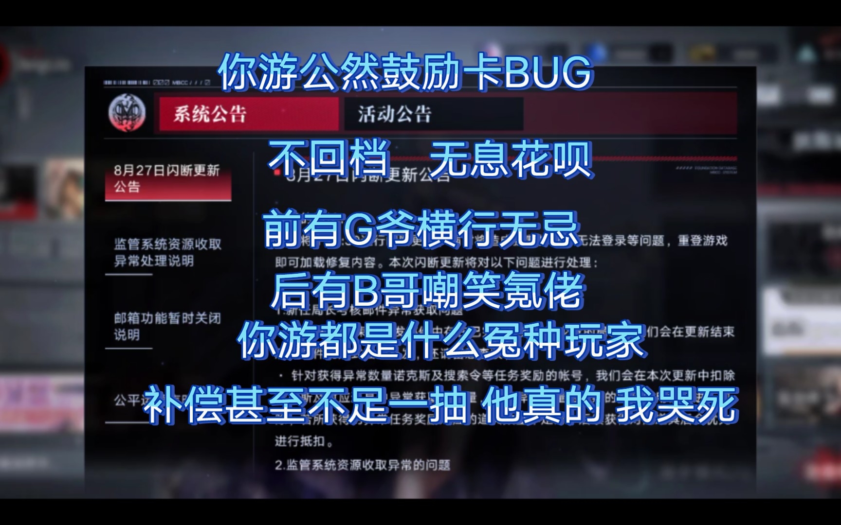 无期迷途重大游戏BUG官方既然如此不作为_哔哩哔哩bilibili