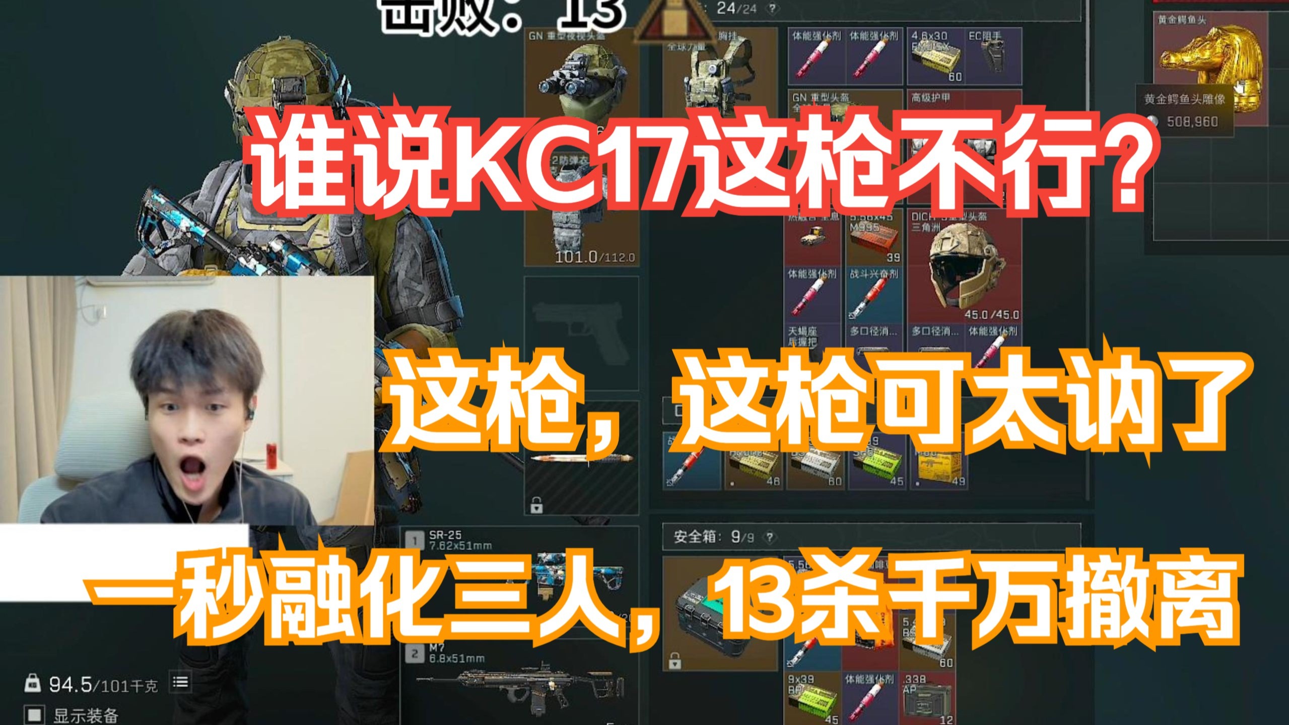 【天才少lo】为KC17正名！这把枪雀食刮痧！13杀天才少年千万撤离！-天霸Yolo-天霸Yolo-哔哩哔哩视频