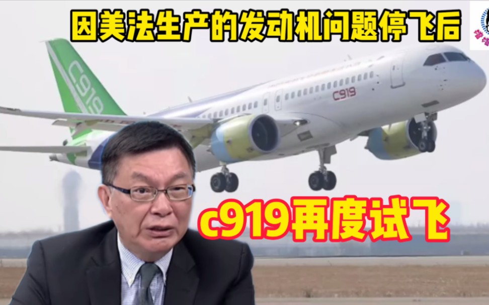 国产大飞机C919再度试飞！苑举正：正式商飞后很想去试乘C919!-账号已注销-账号已注销-哔哩哔哩视频