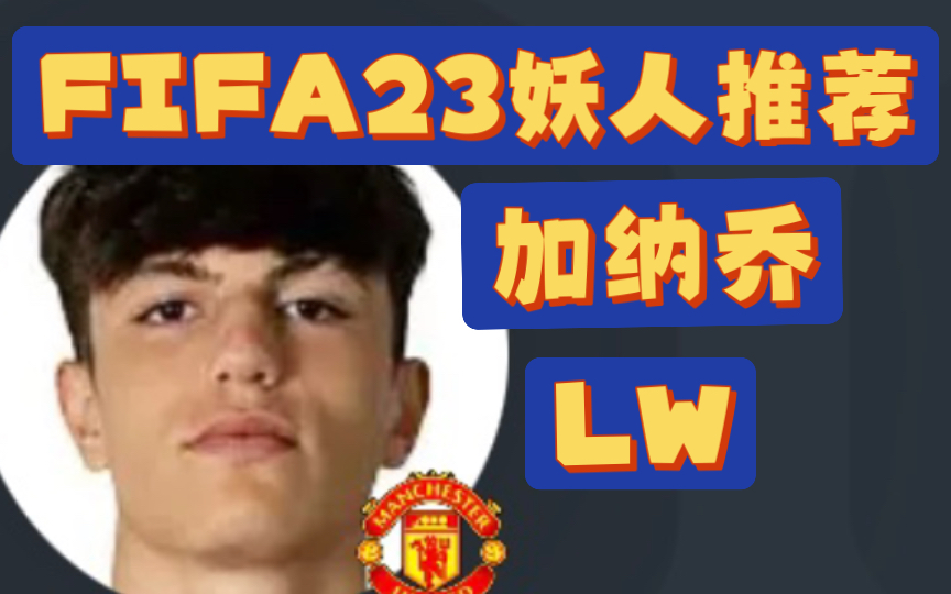 [FIFA23 MODS]某不知名作坊出品的大型脸补预览
