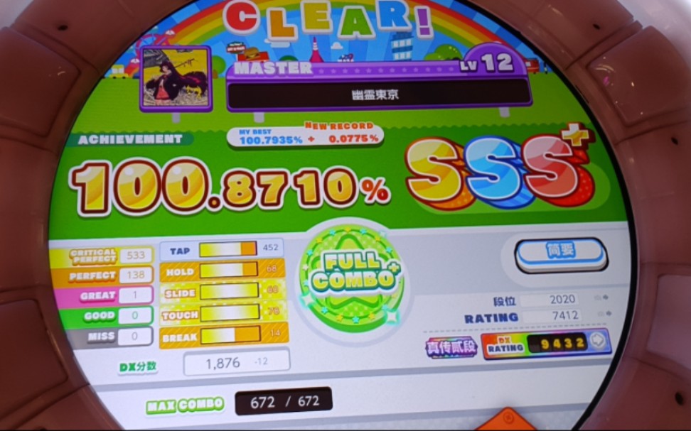 舞萌dx2022全新触控键流出!!!（