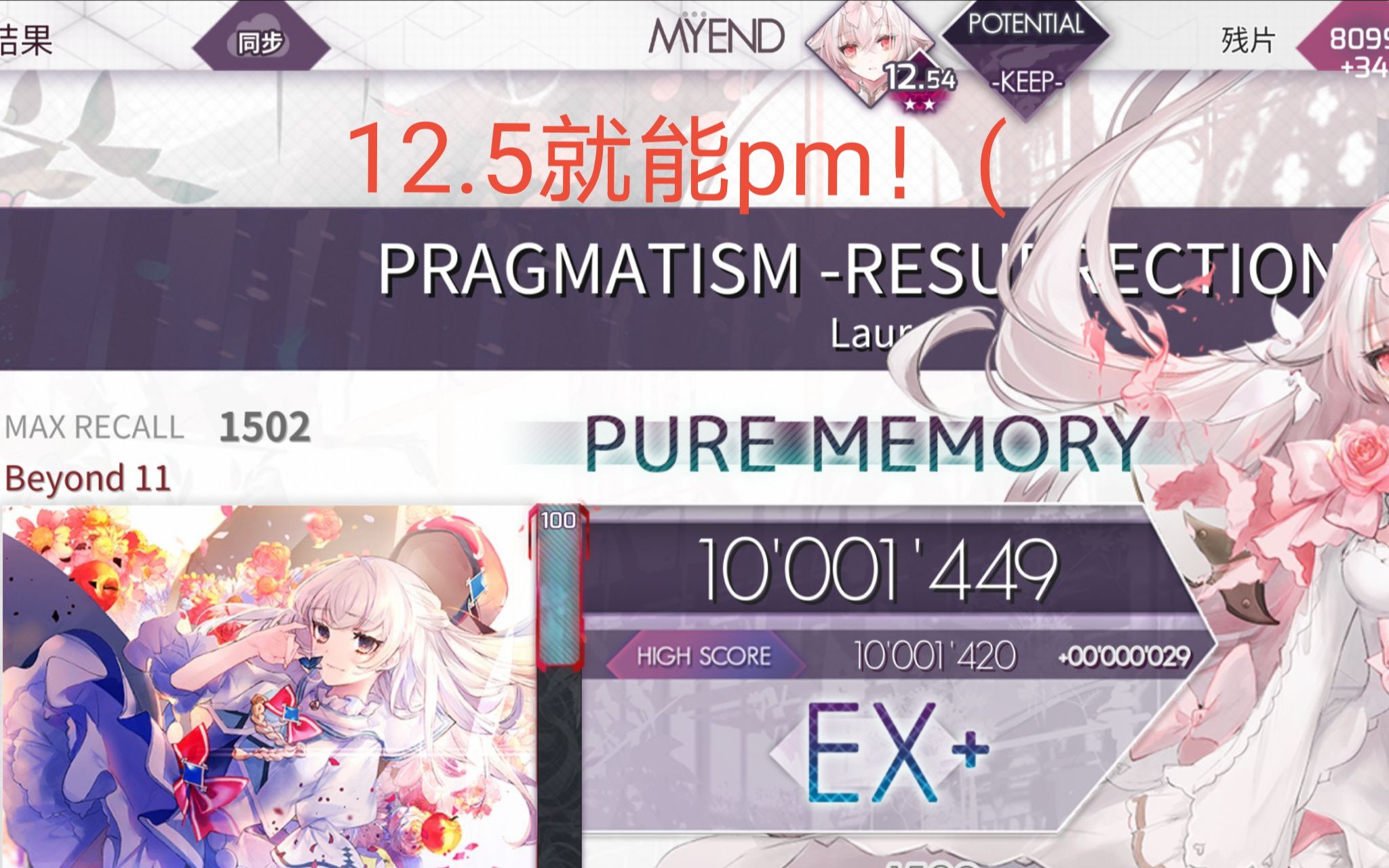 【Arcaea】Pentiment BYD11.4 PM(-74)手元