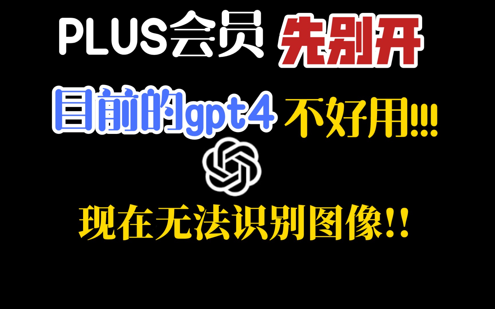 【GPT-4到底有多牛？】ChatGPT如何使用？GPT-4 ,有GPT-4免费和收费使用渠道，操作演示 #chatgpt4 #gpt4