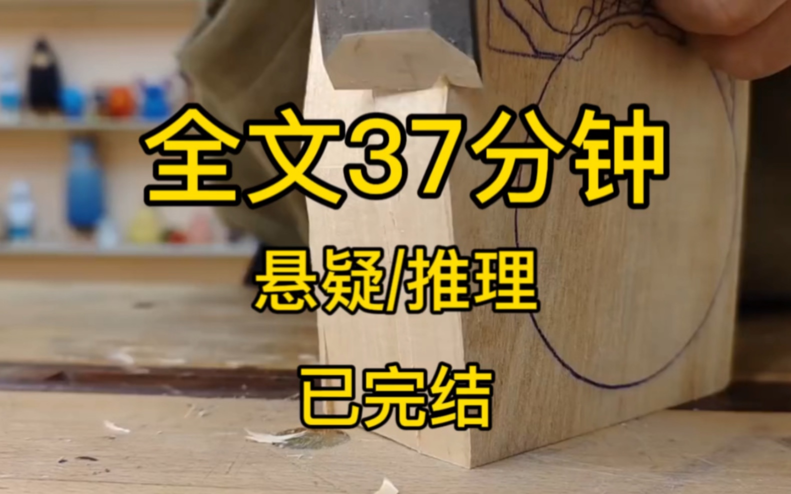 【完结文】悬疑 推理 反转 如果不是前男友送的香奈儿包包,我永远都不会怀疑,我的房间里藏了一个人。 喵新人推文 喵新人推文 哔哩哔哩视频