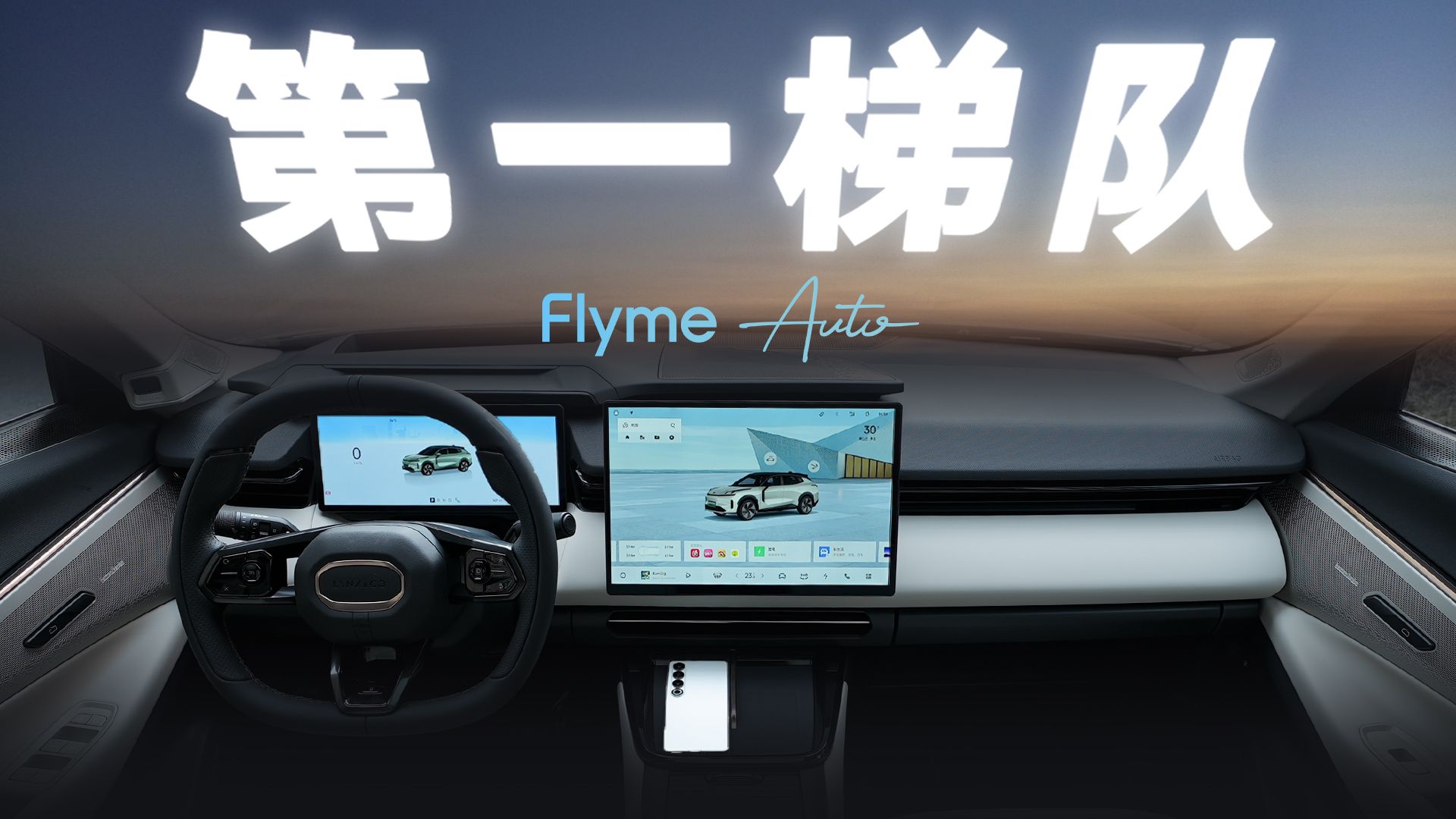 领克08车机保姆级介绍，Flyme Auto牛逼！-花生説-花生説-哔哩哔哩视频
