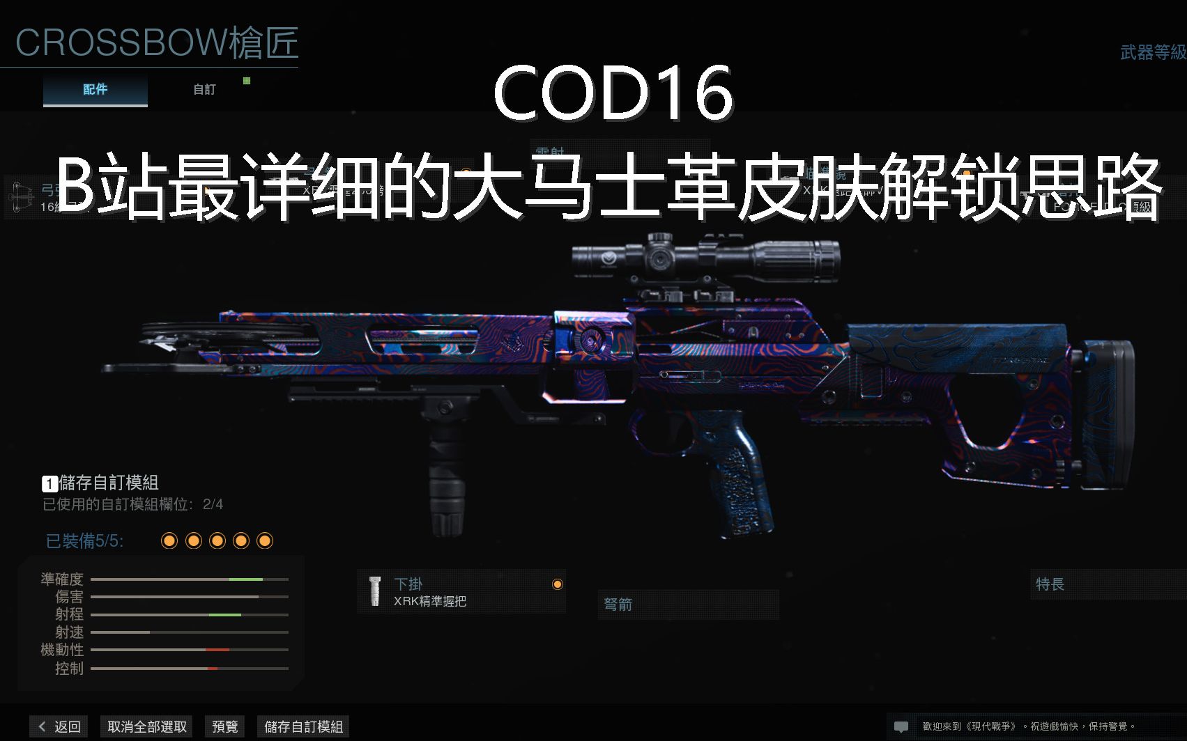 【COD16】B站最详细的大马士皮肤解锁思路_哔哩哔哩_bilibili
