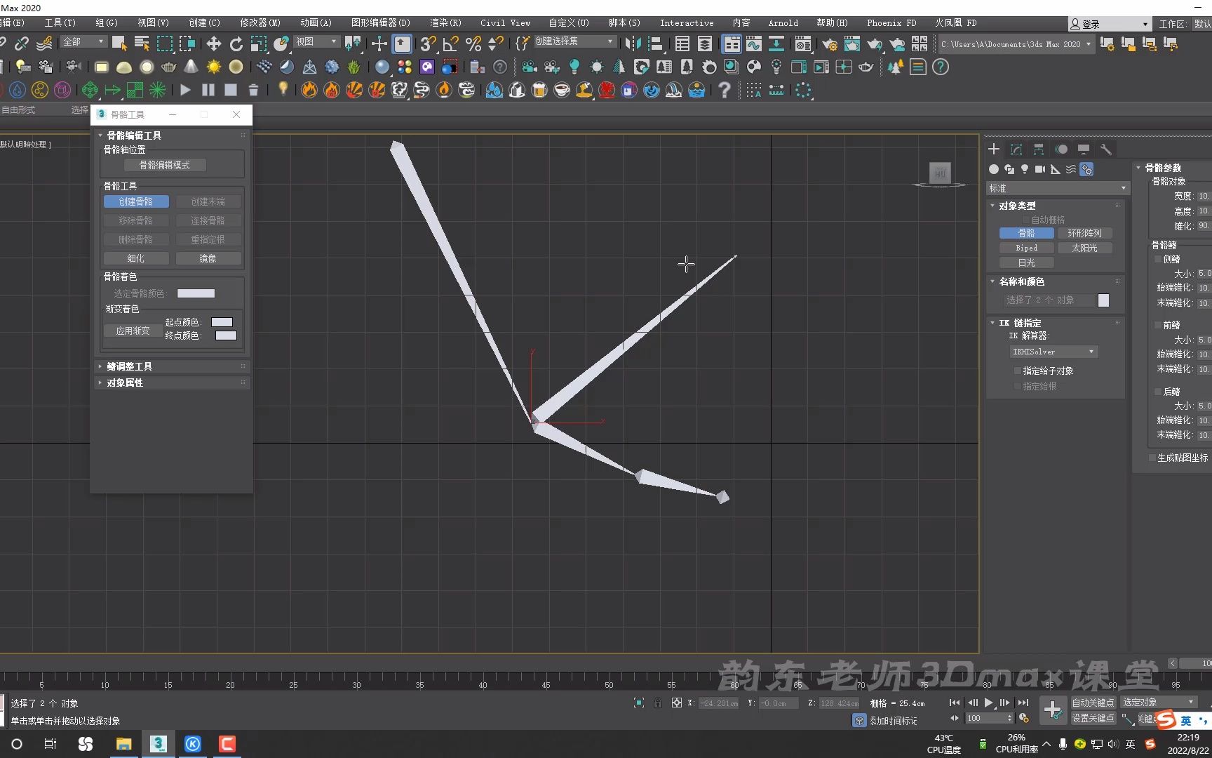 3Dmax动画技巧讲解28—骨骼与HD解算器的了解_哔哩哔哩_bilibili