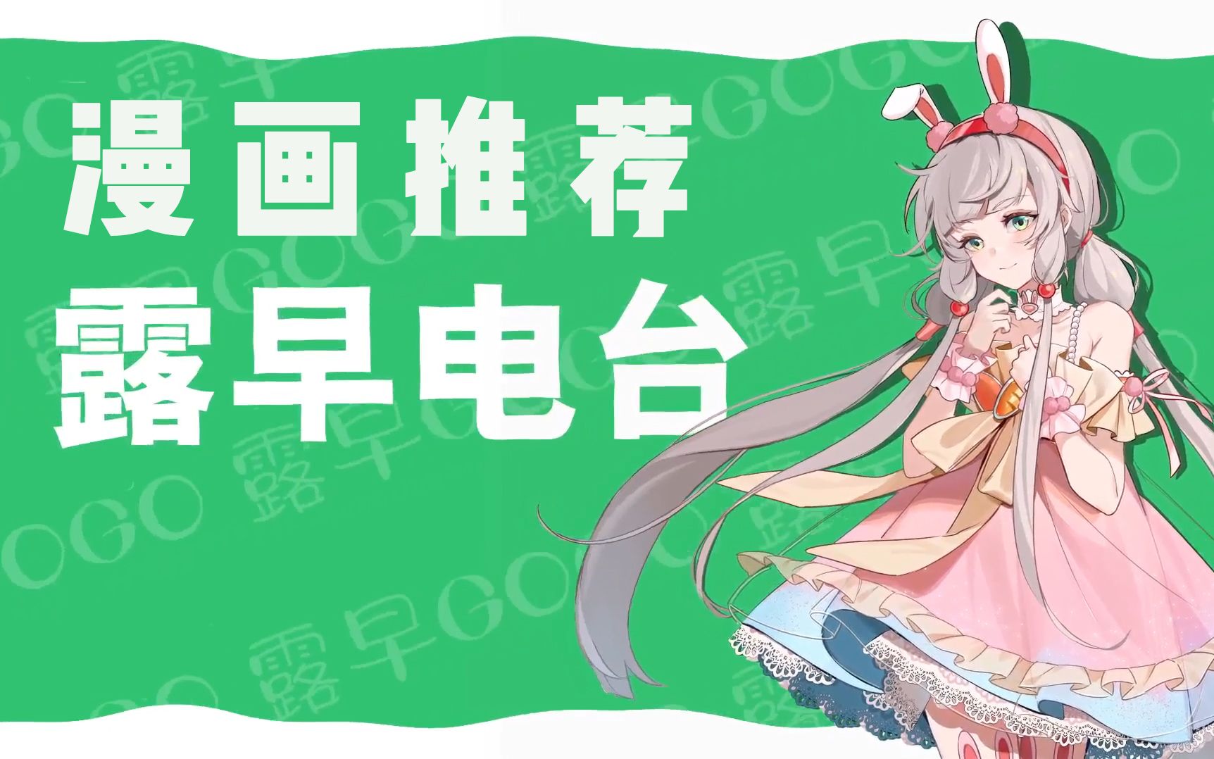 【EOE/露早】爱看爽文的露早（推荐点漫画）_哔哩哔哩_bilibili