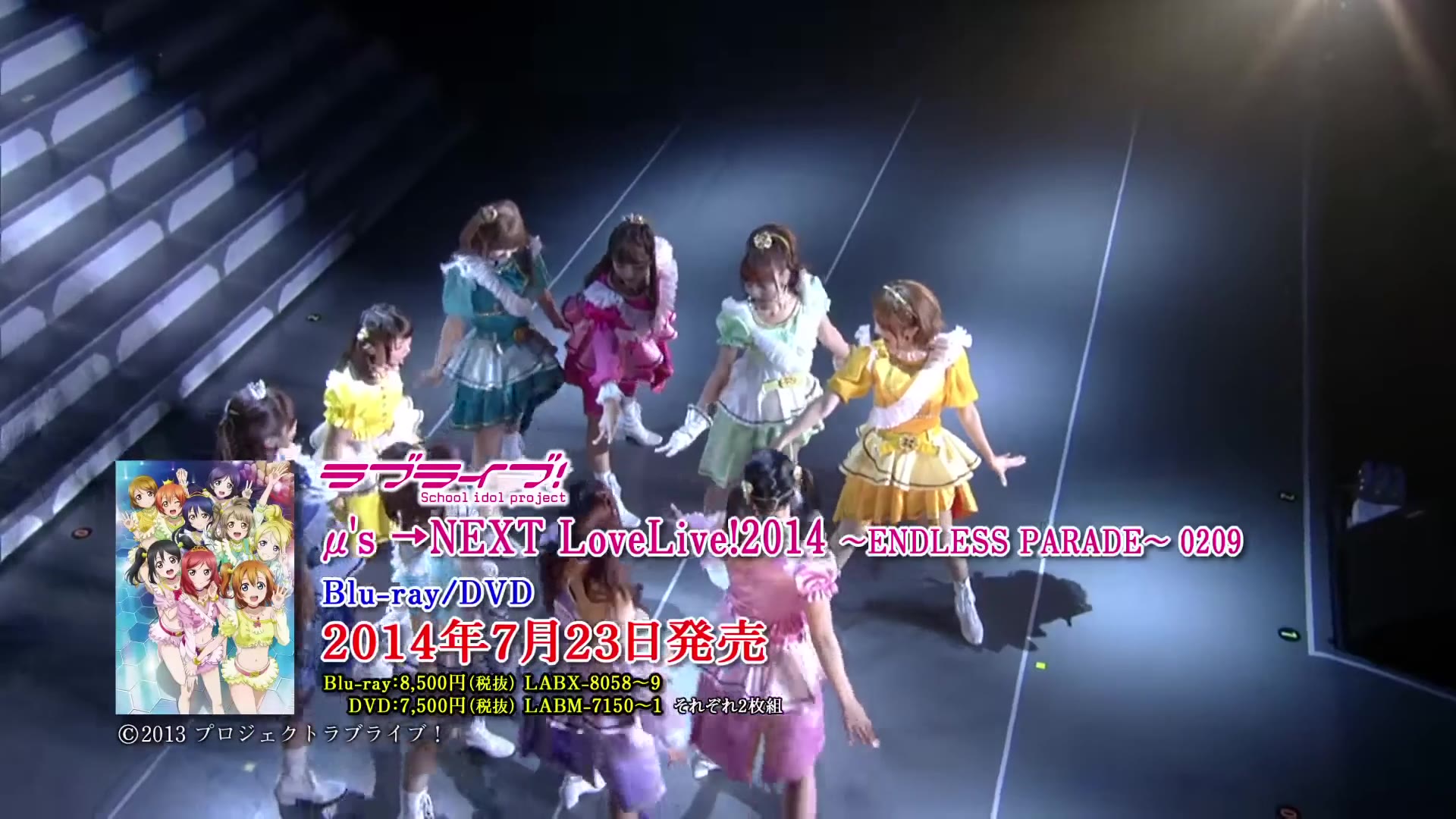 【試聴動画】ラブライブ！μ's →NEXT LoveLive!2014 〜ENDLESS PARADE〜 0209 Blu-ray&DVD_哔哩哔哩_bilibili