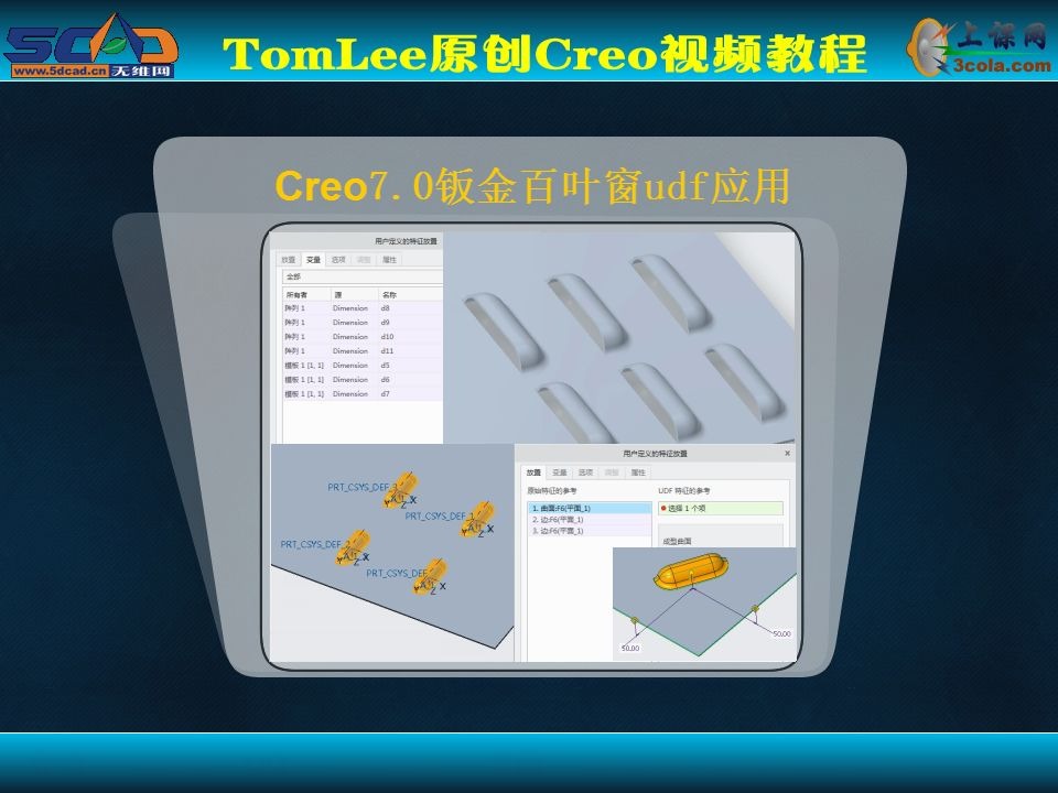 creo7.0钣金视频教程之百叶窗udf应用实例_哔哩哔哩_bilibili