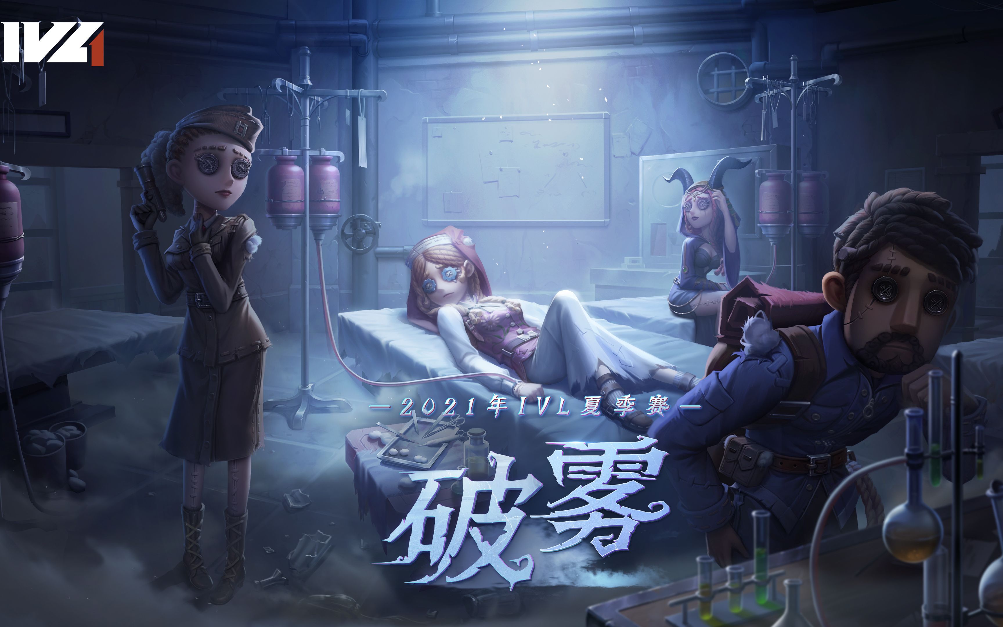 【第五人格IVL】6.13--Gr vs MRC 夏季赛解说_哔哩哔哩bilibili_第五人格